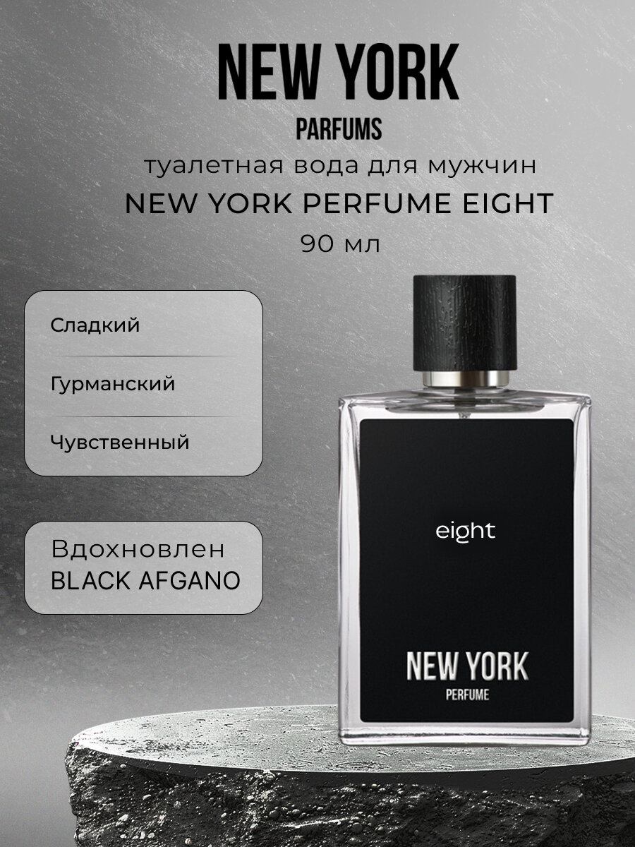 Туалетная вода для мужчин PARFUMS CONSTANTINE NEW YORK PERFUME EIGHT, 90 мл