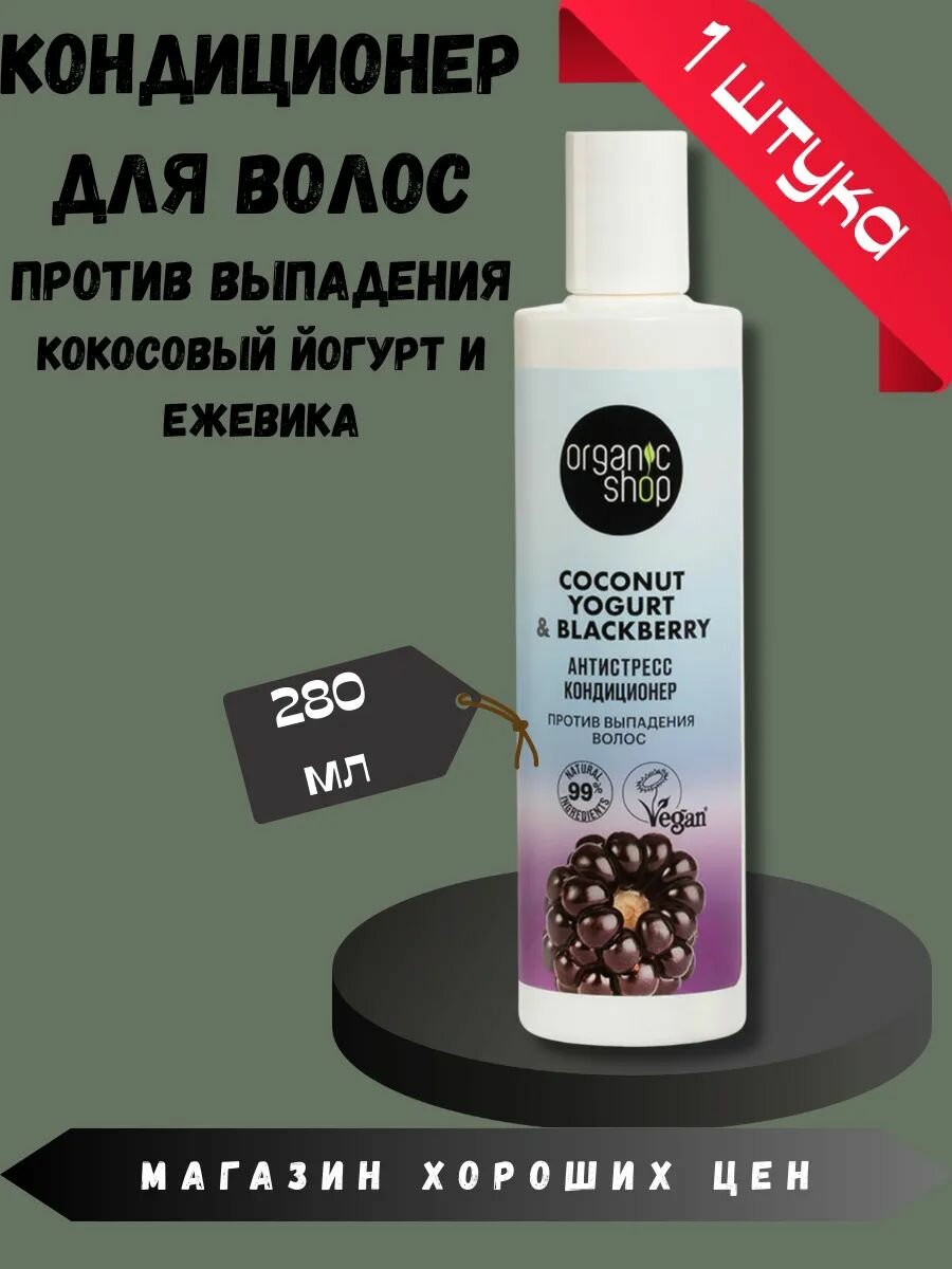 Coconut yogurt против выпадения волос 280 мл