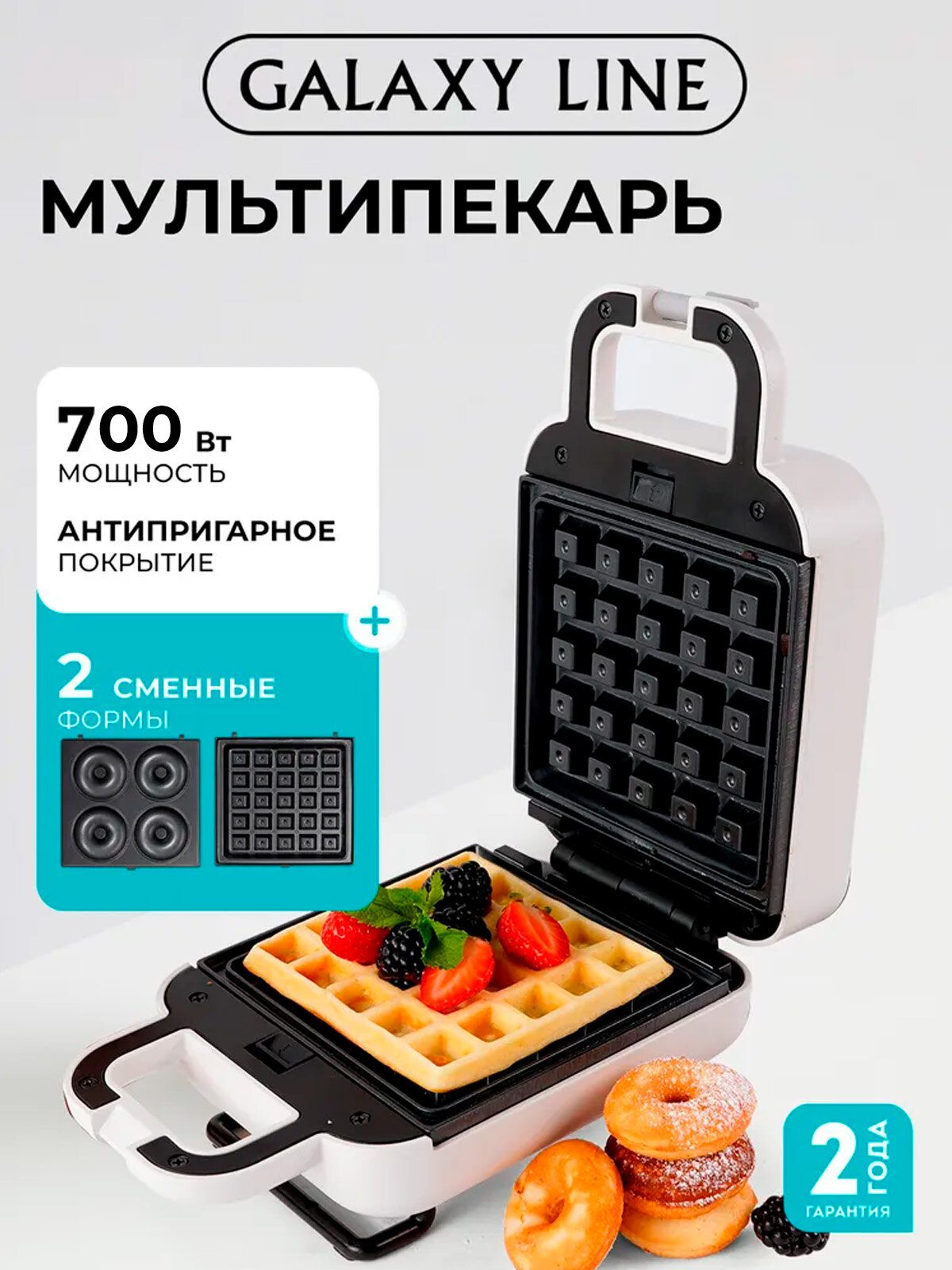 Вафельница электрическая со сменными формами GALAXY LINE GL2969