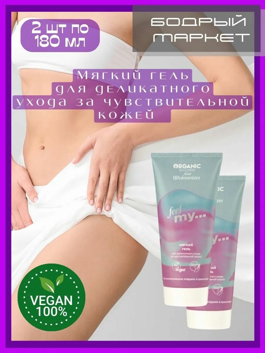 Мягкий гель для деликатного ухода 180 мл 2 шт