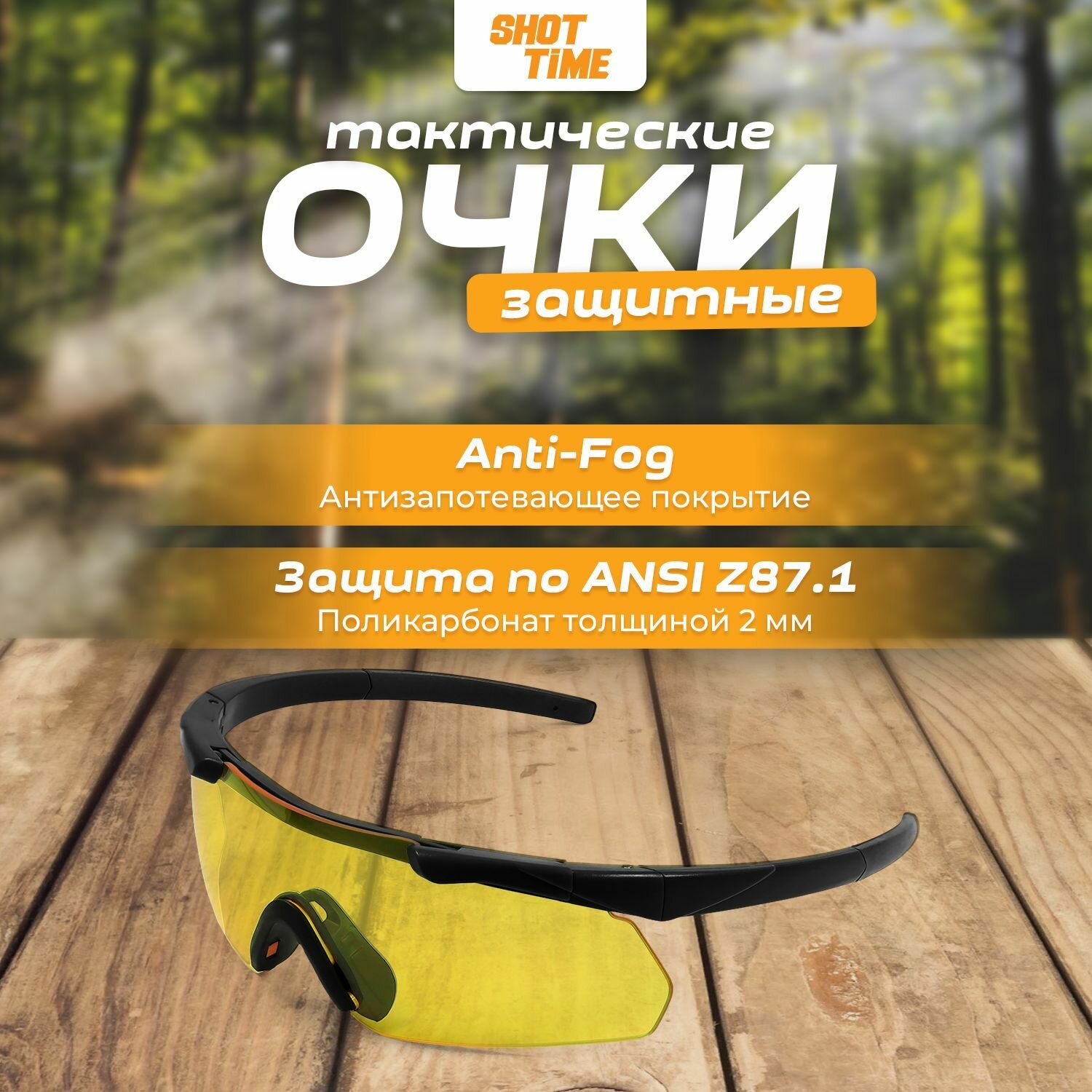 Очки спортивные противоосколочные велосипедные