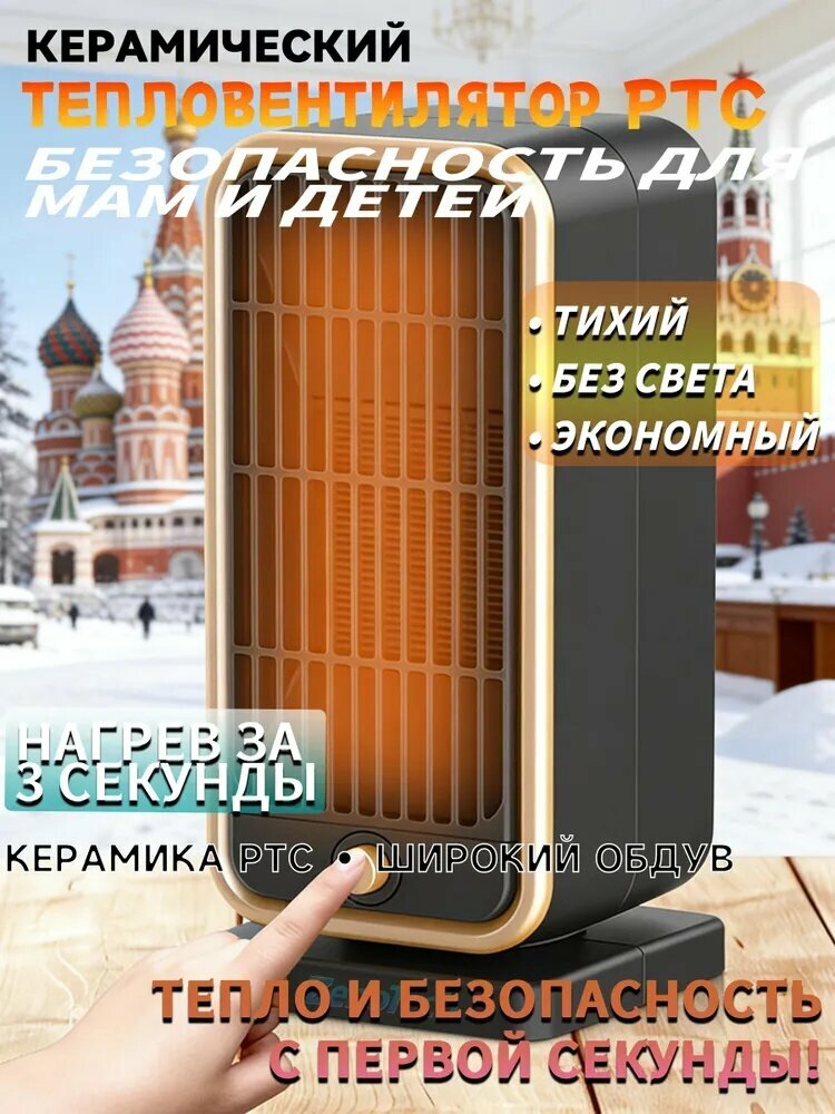 PTC Керамический обогреватель, 500W, 3-секундный нагрев, безопасный для детей, с отключением при опрокидывании