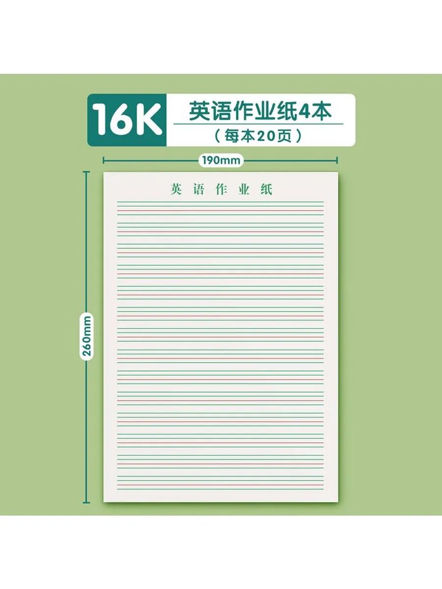 Бумага для каллиграфии и английского (16K, 4 упаковки)