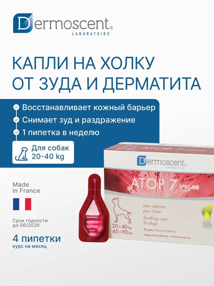 Капли Dermoscent "ATOP 7", для шерсти и кожи кошек и собак, 9,6 мл