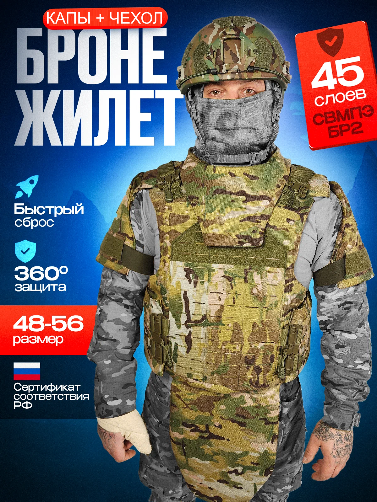 Бронежилет Full Armor Бр5 с баллистической защитой свмпэ, без бронеплит. Цвет Мультикам