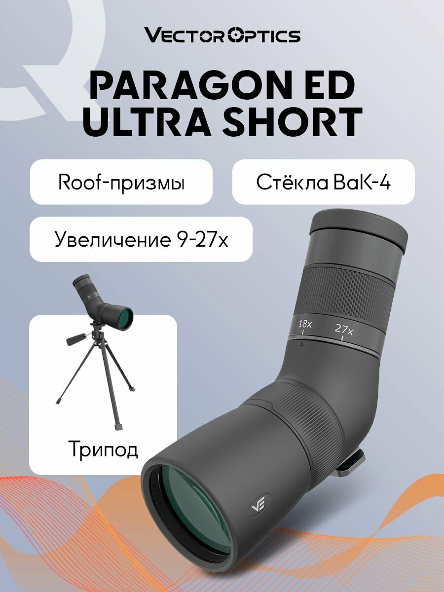 Зрительная труба Vector Optics Paragon 9-27x, D56, BaK-4, наклонный окуляр, трипод