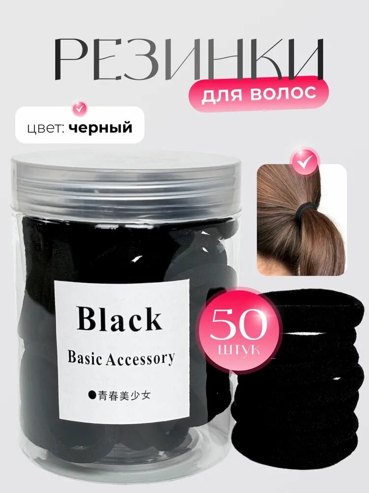 Резинки для волос 50 шт набор