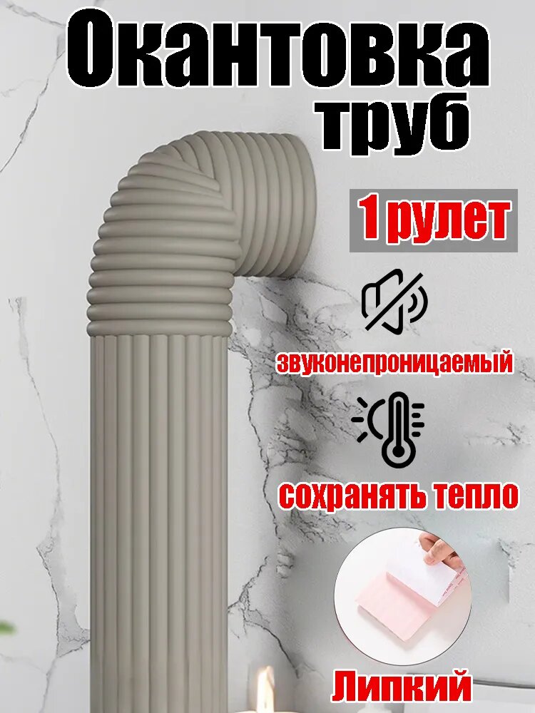 Декор для труб маскирующая накладка для труб отопления и водопровода