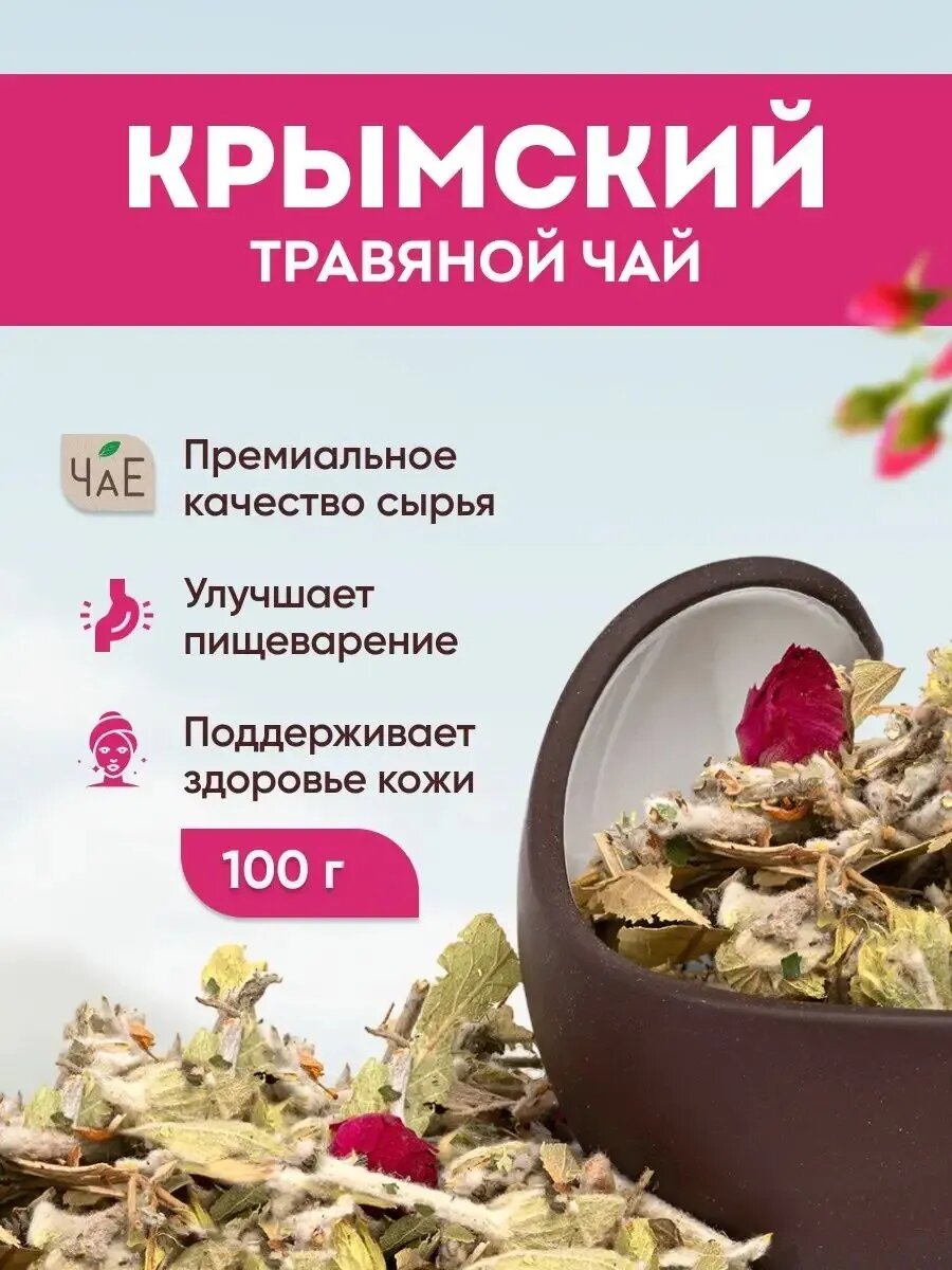 Травяной сбор «Крымский» ЧаЕ, 100 г, натуральный чай из трав