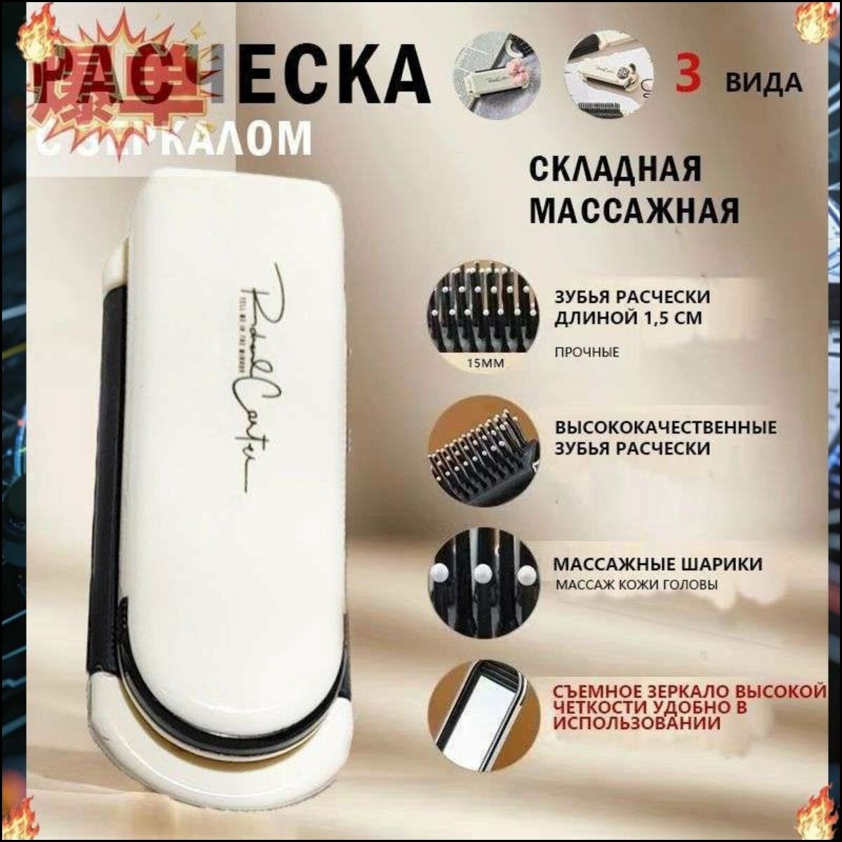 Расческа