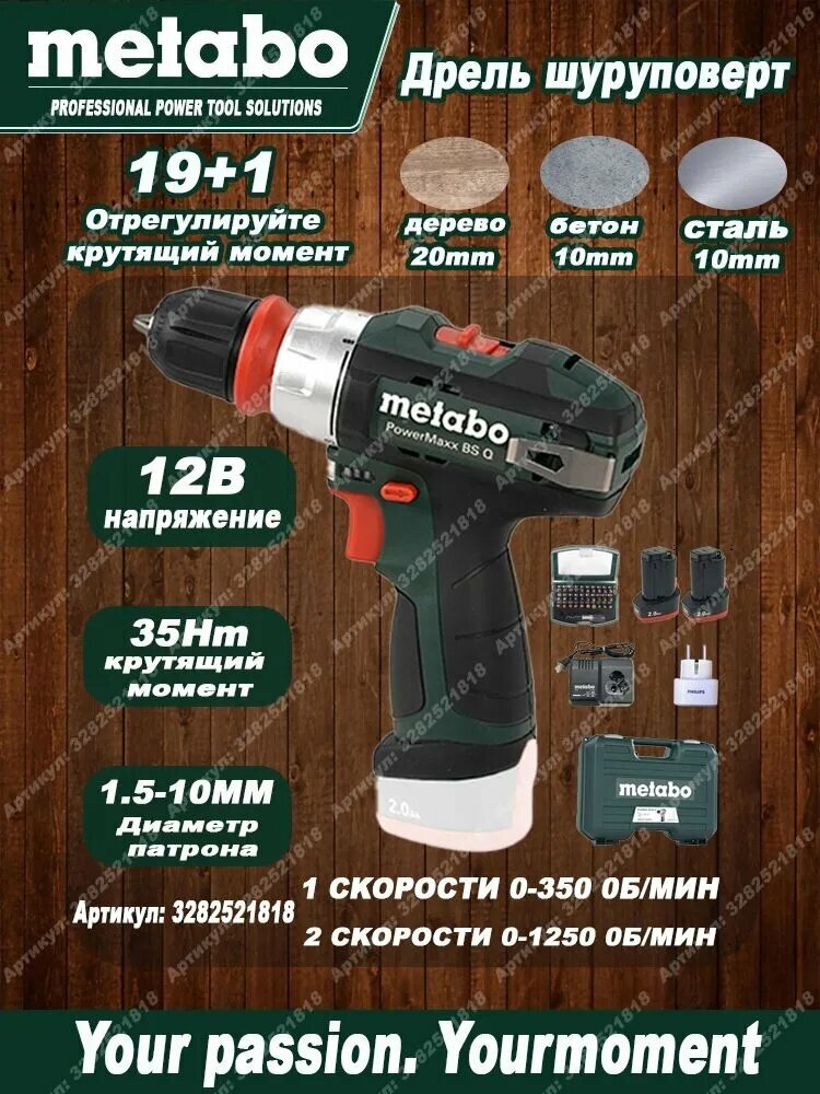 Metabo Многофункциональная электрическая отвертка дрель-шуруповерт Metabo PowerMaxx BS Q12V 2x2Ah