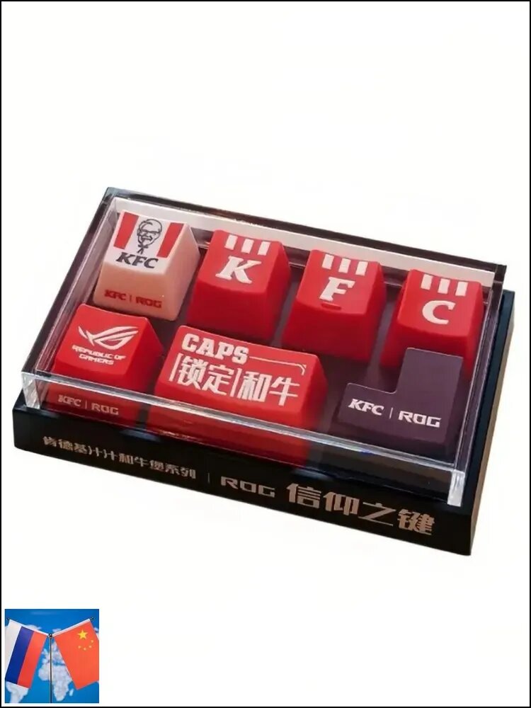 Набор из 6 кастомных кейкапов ROG x KFC для механической клавиатуры