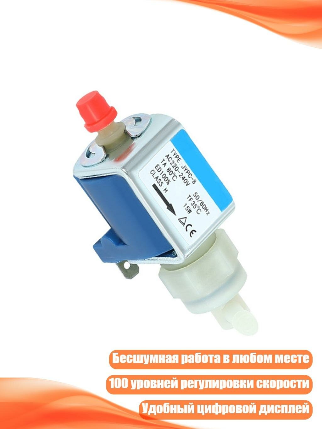 Электромагнитный насос для паровых утюгов