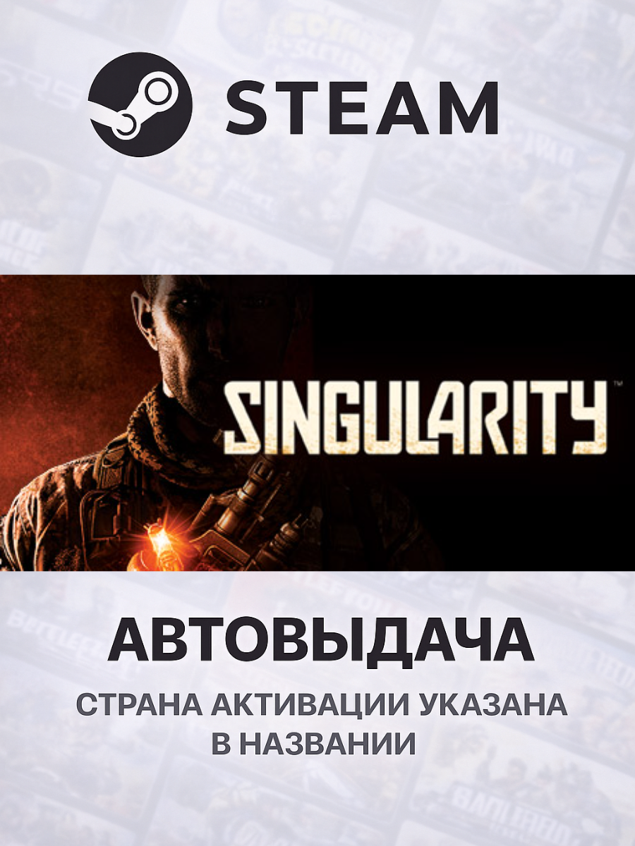 Singularity для PC/ПК, Steam Gift, Steam Deck, Страны СНГ (Кроме РФ/РБ)