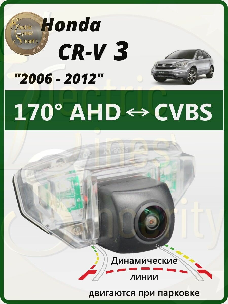 Камера заднего вида Хонда СРВ 3 (2006 - 2012) с динамической разметкой