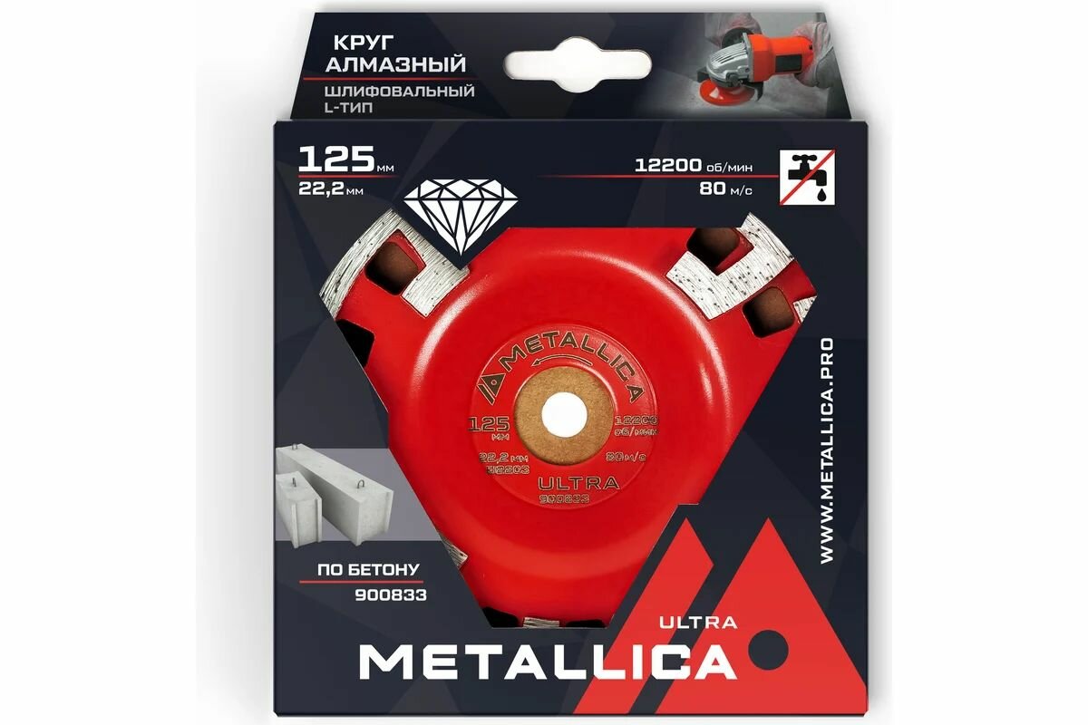 Чашка алмазная сегментная по бетону L-тип 125x22.2 мм METALLICA Ultra 900833