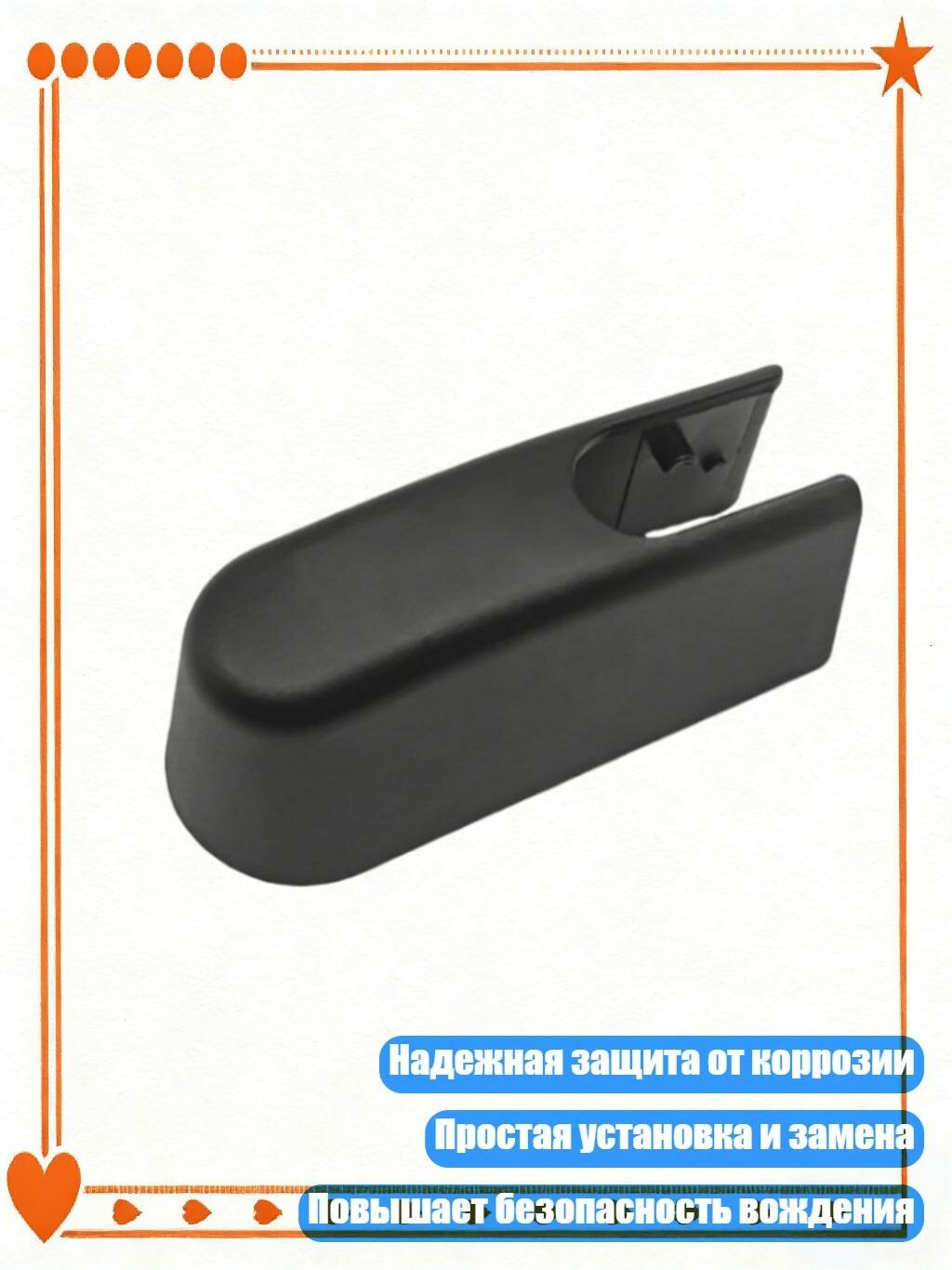 Колпачок гайки рычага стеклоочистителя 61687407276