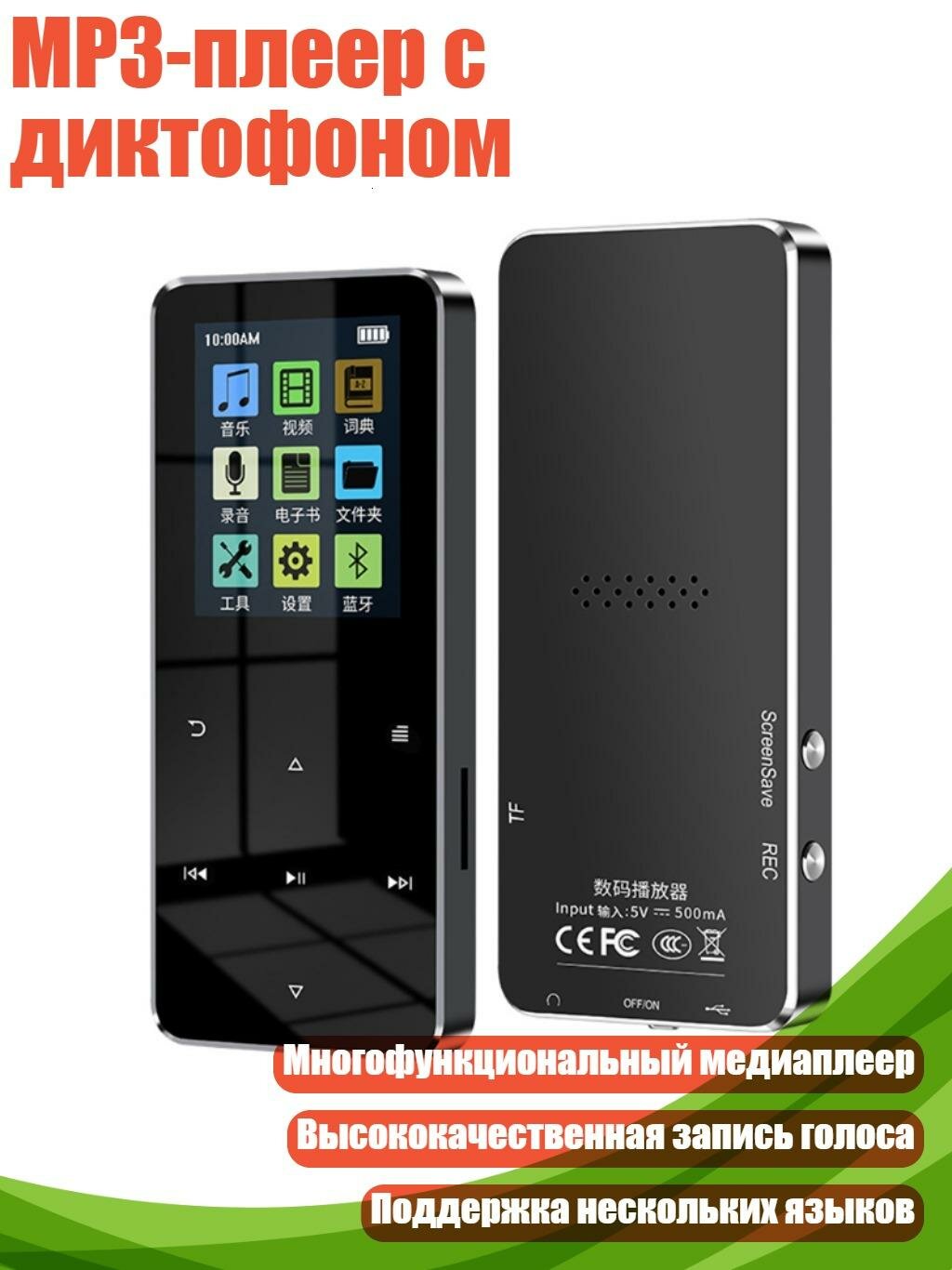 MP3-плеер с диктофоном, Черный - 32GB