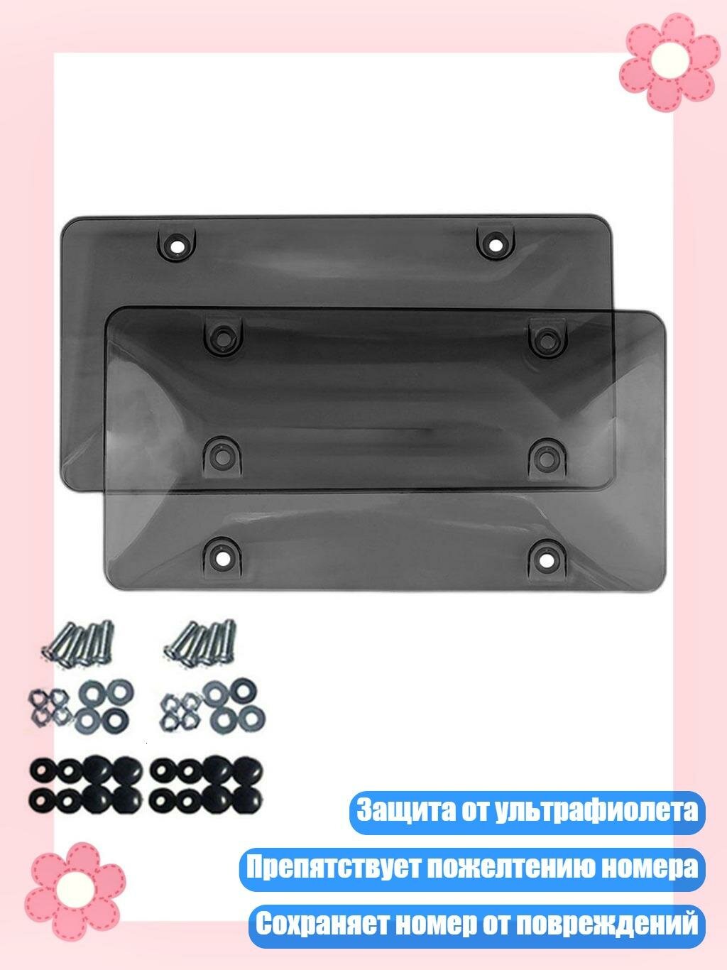 Защитный чехол для номерного знака, Черный
