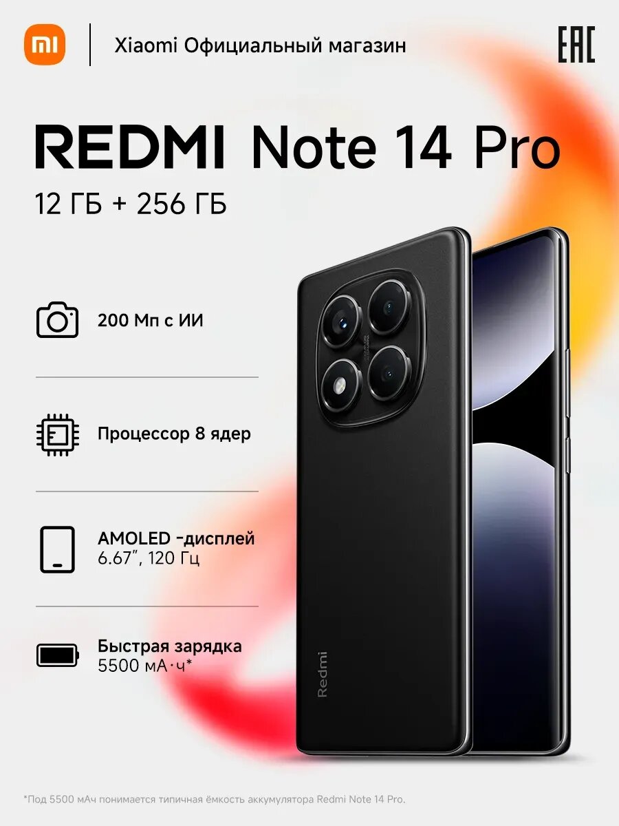 Смартфон Redmi Note 14 Pro 12 ГБ + 256 ГБ