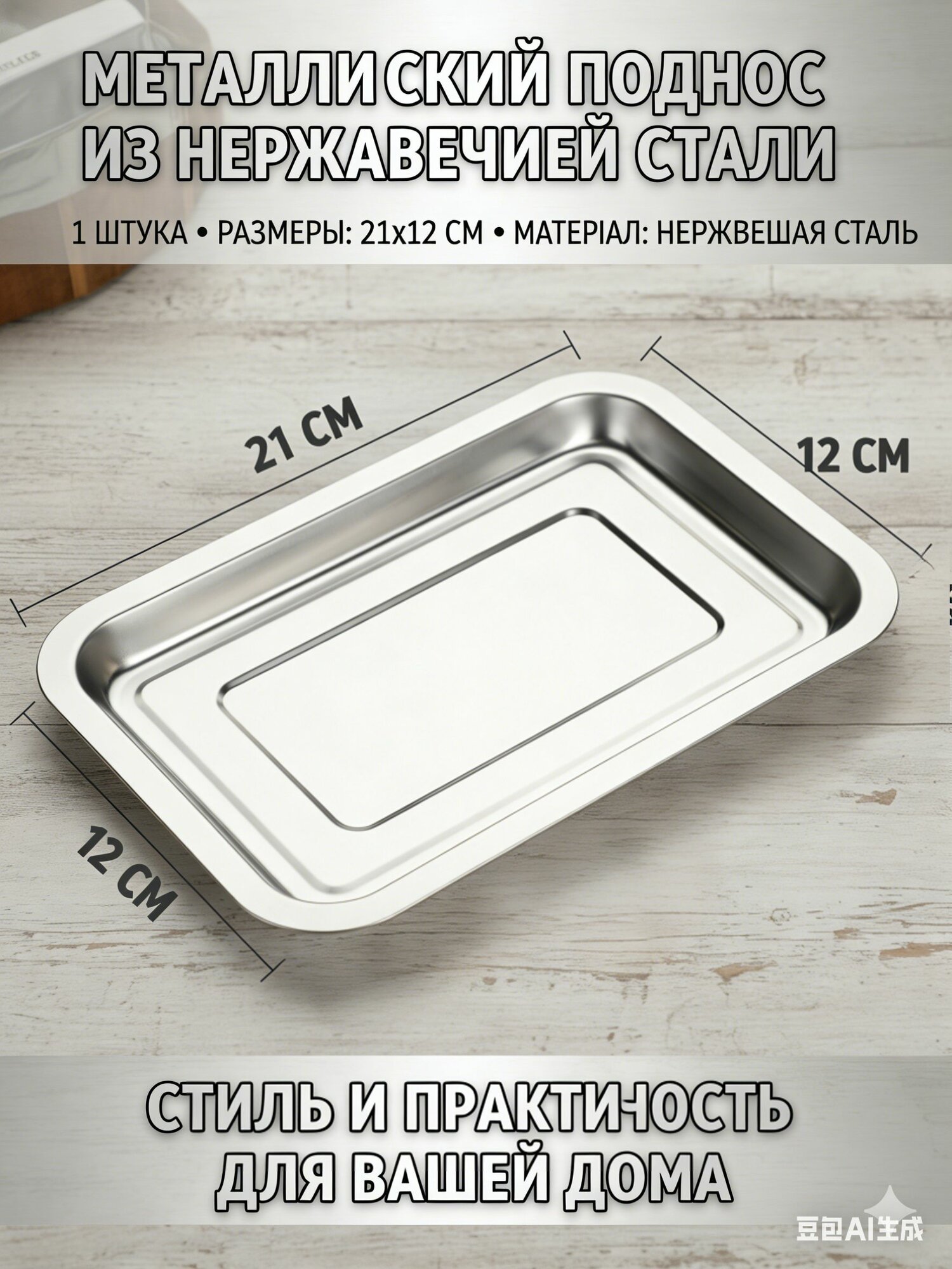 Поддон испаритель для бани и сауны из нержавеющей стали, чаша для гималайской соли на камни, аксессуары для бани 21х12 см