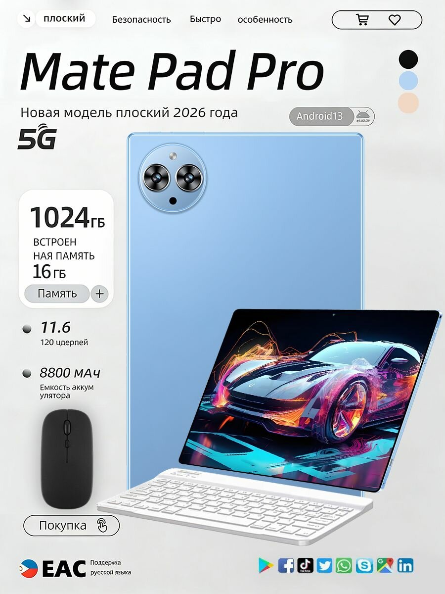 Игровой планшет MatePad Pro, экран 2560×1600, 16GB/1TB, клавиатура, стилус