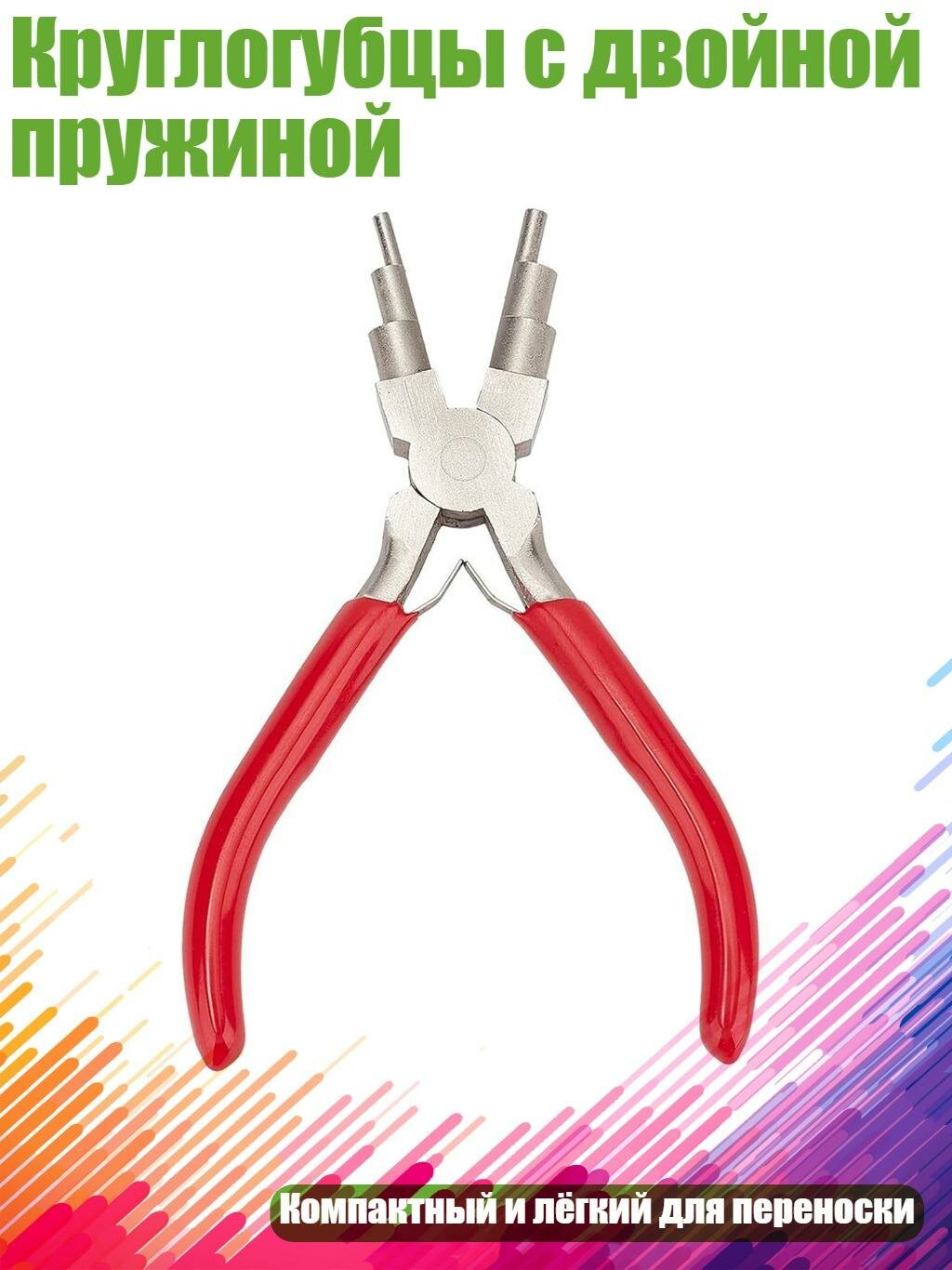 Круглогубцы с двойной пружиной, B