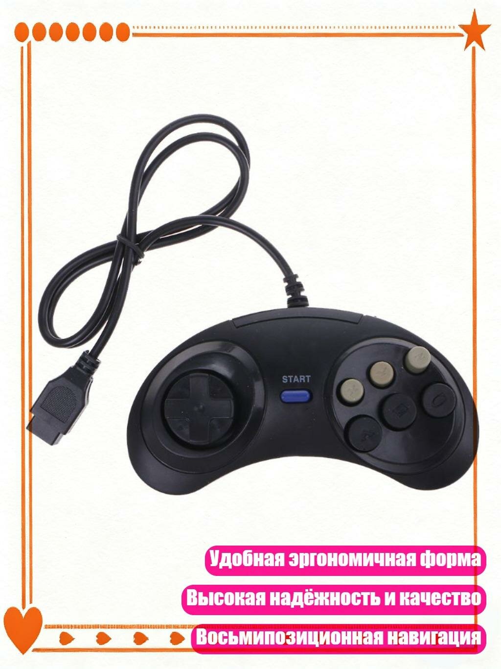 Проводной геймпад для Mega Drive, Черный