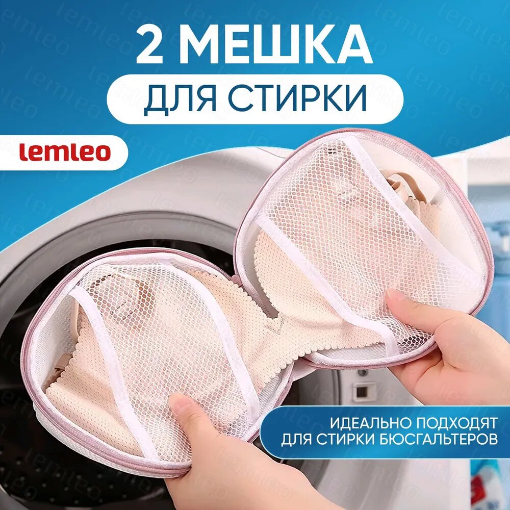 Набор мешков для стирки LEMLEO, для бюстгальтеров, розовый, ПВХ