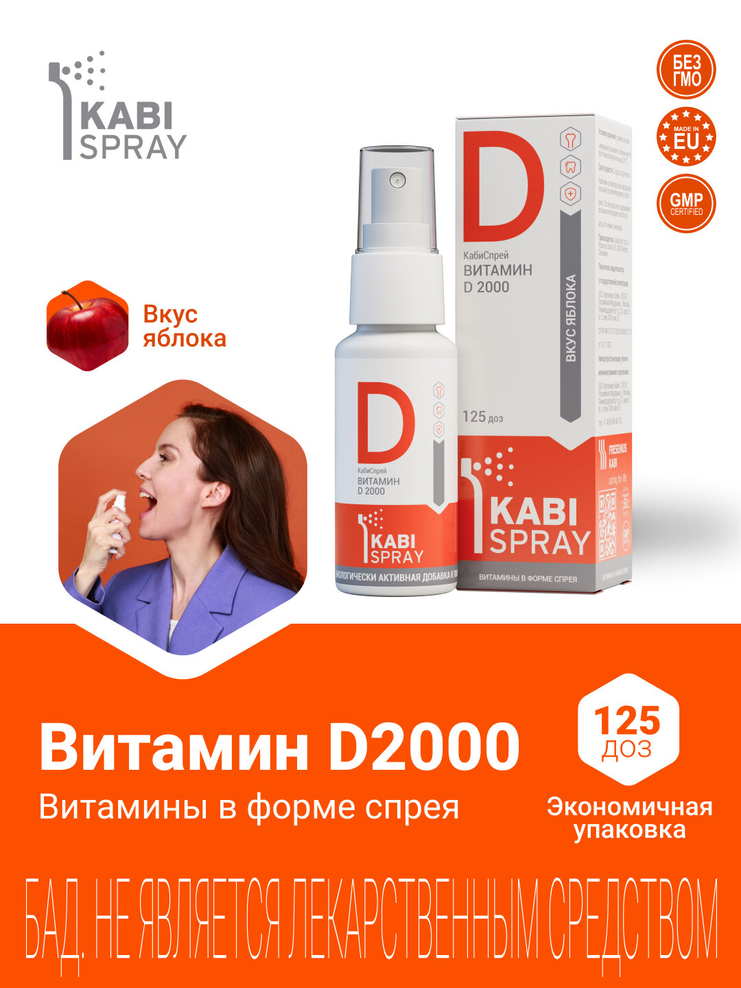 КабиСпрей Витамин D2000