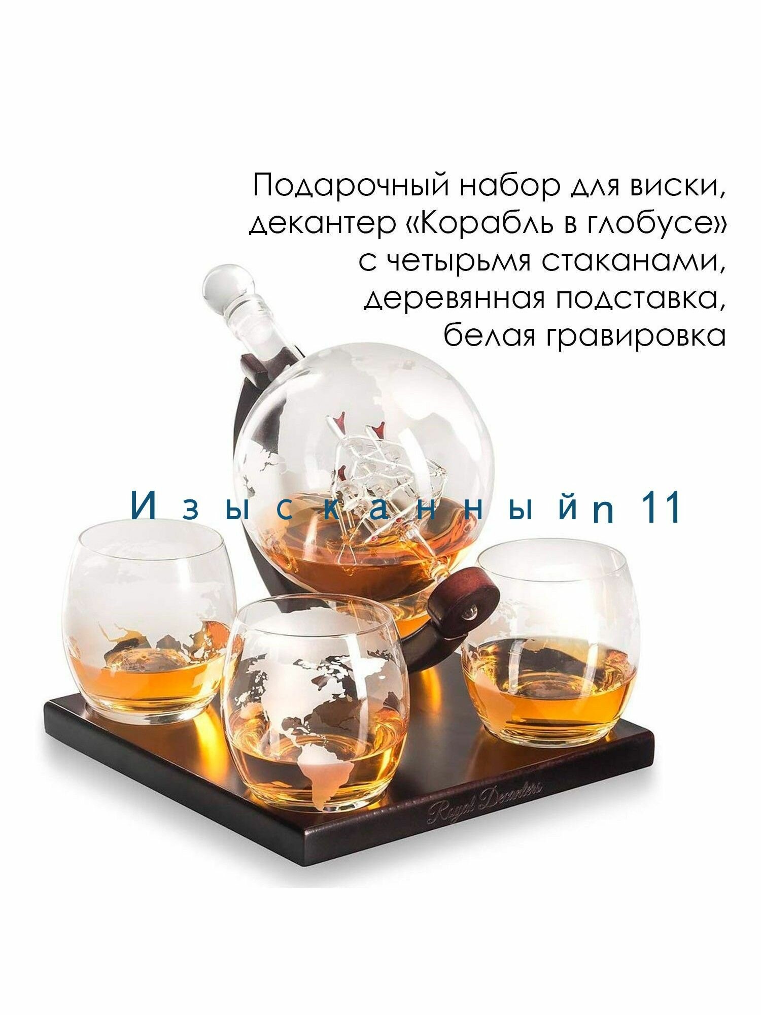 Набор для напитков — фото 1