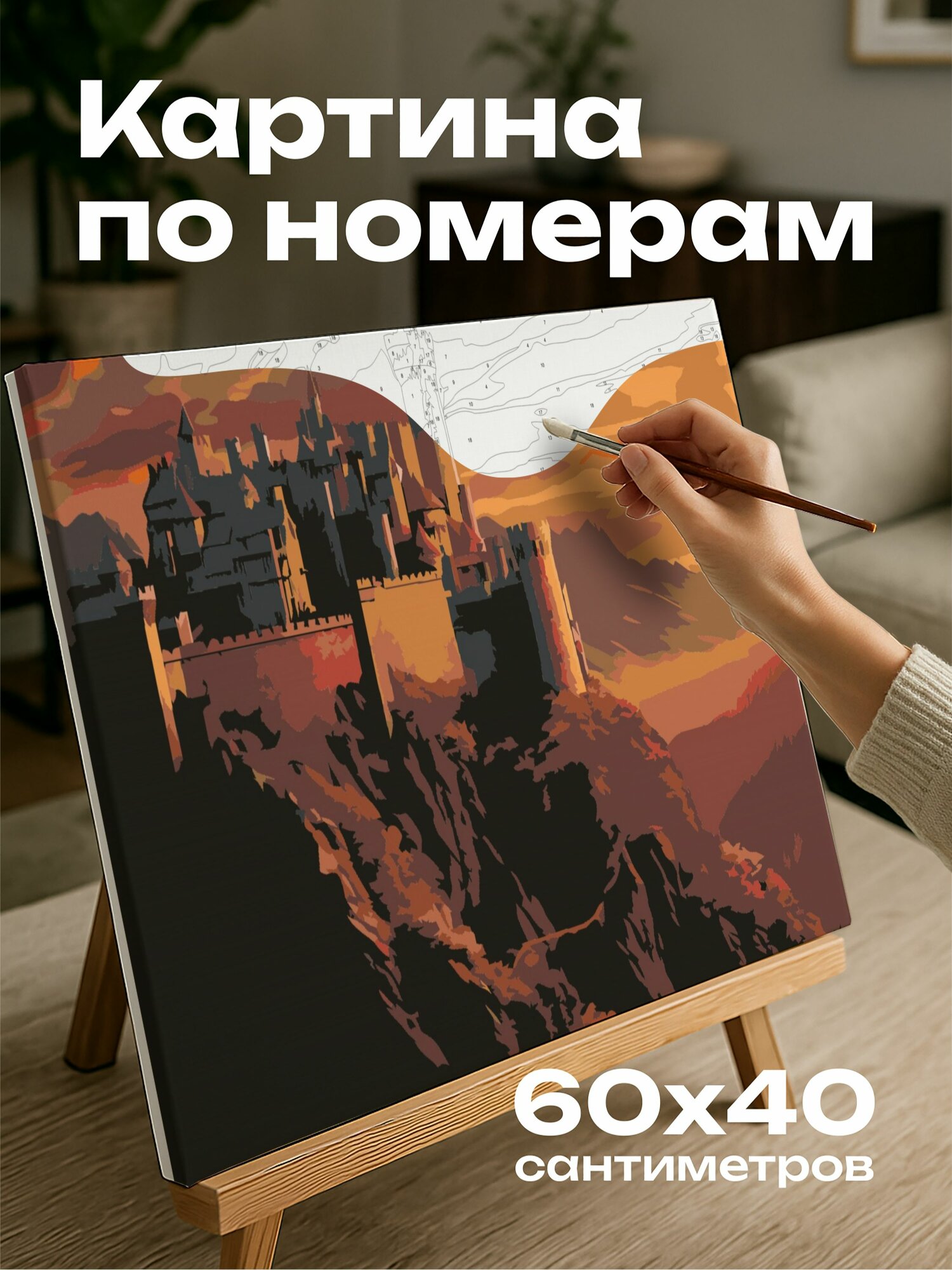 Картина по номерам 60x40 см, замок, средневековый, гора, закат, небо, каменные стены, башни, история, свет, солнце