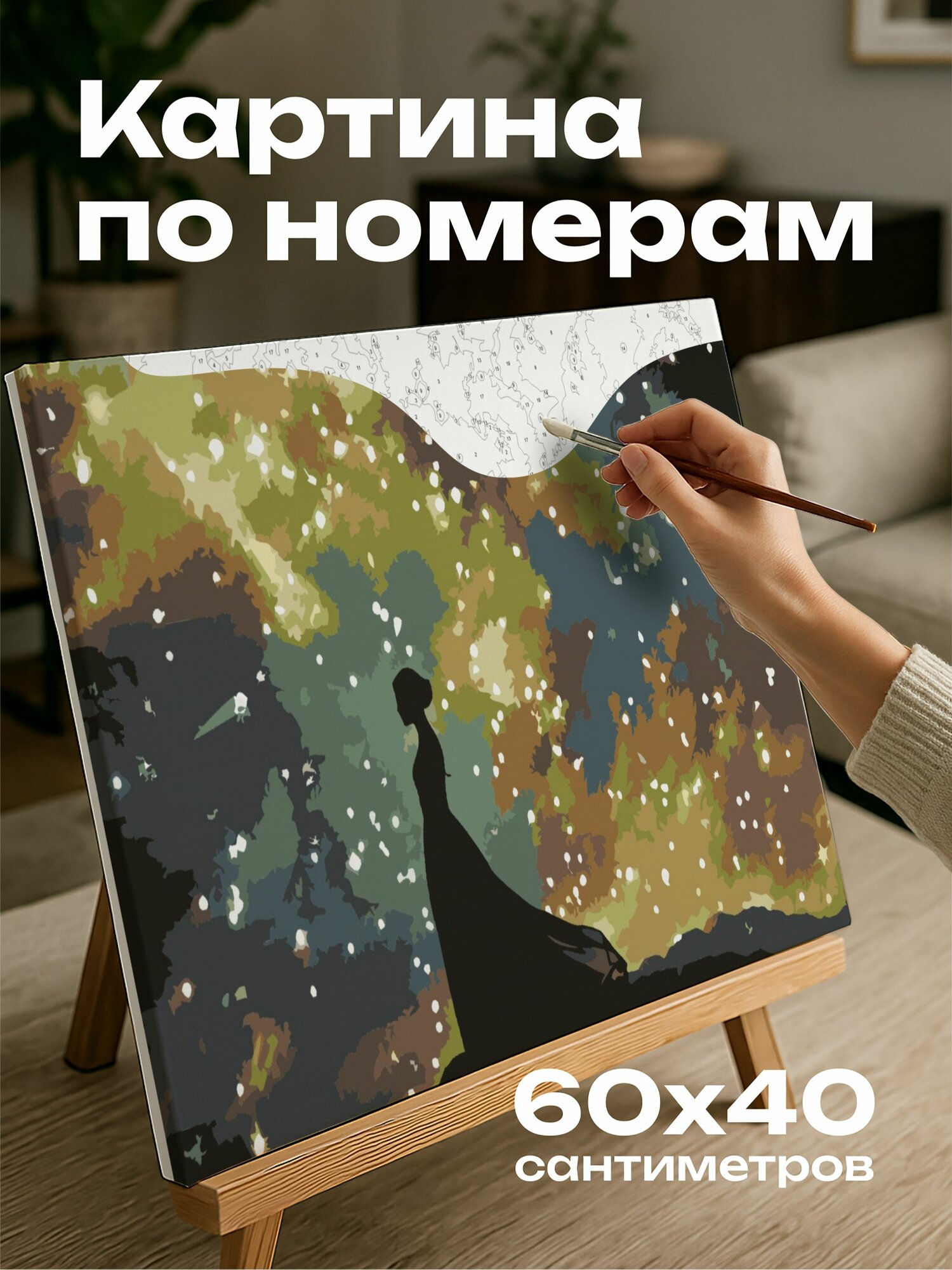 Картина по номерам 60x40 см, картина, смешанная техника, невеста, холм, звездное небо, звезды, фольга, мозаика, глубина