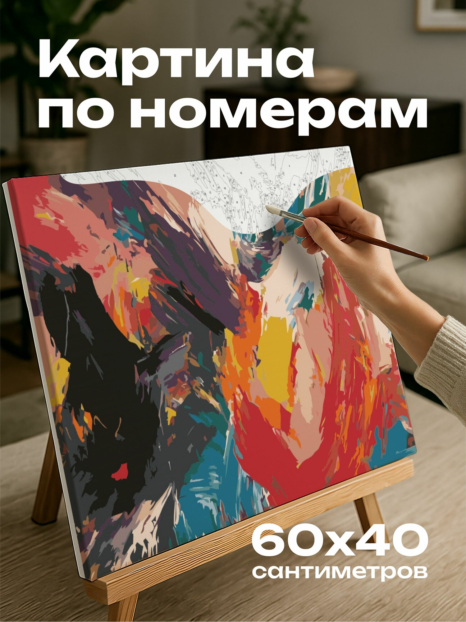 Картина по номерам 60x40 см, масляная живопись, абстрактная композиция, смелые мазки кисти, выразительная картина