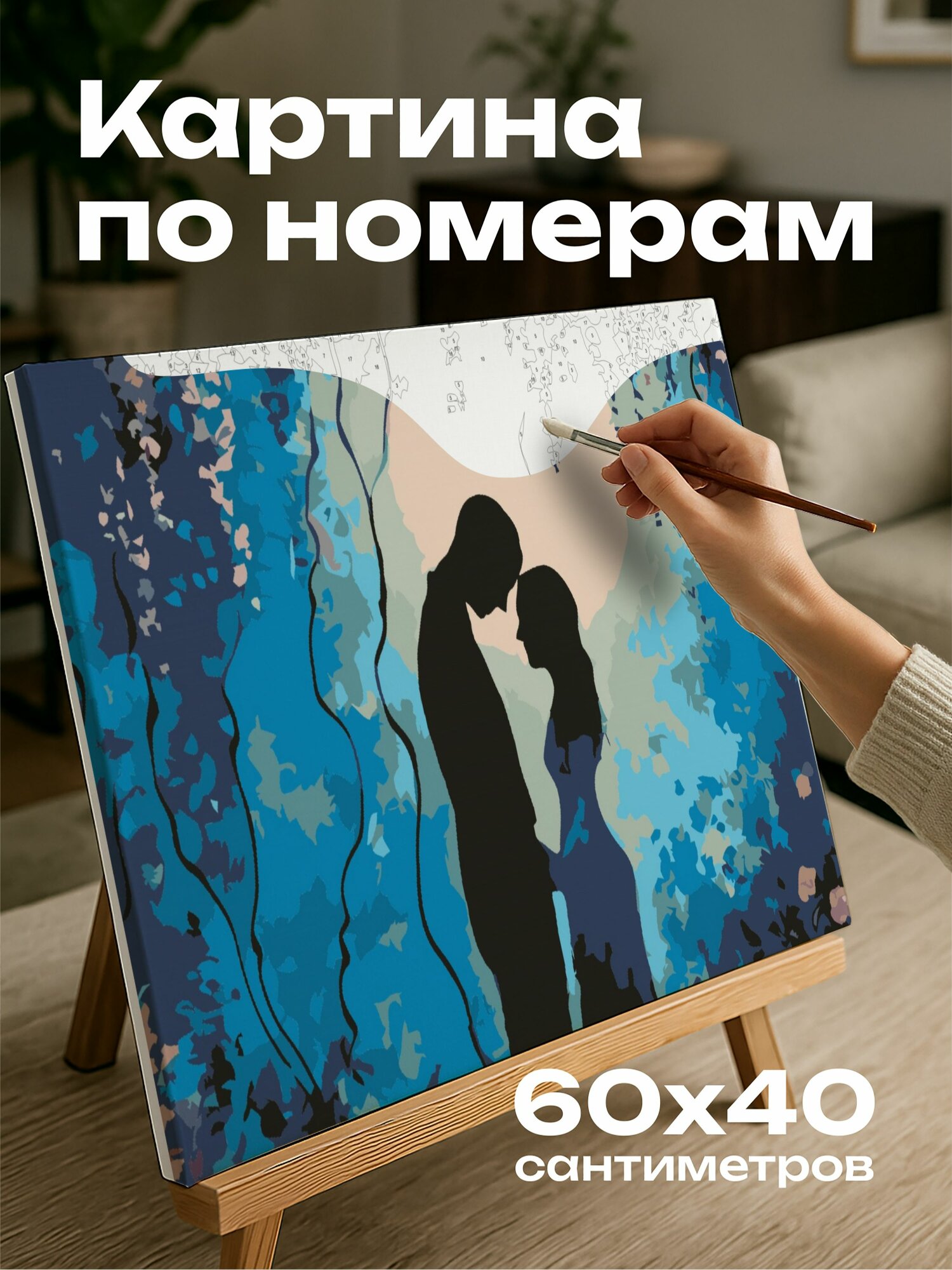 Картина по номерам 60x40 см, картина, масло, влюбленные, луна, свет, силуэты, сияние, сад, цветы