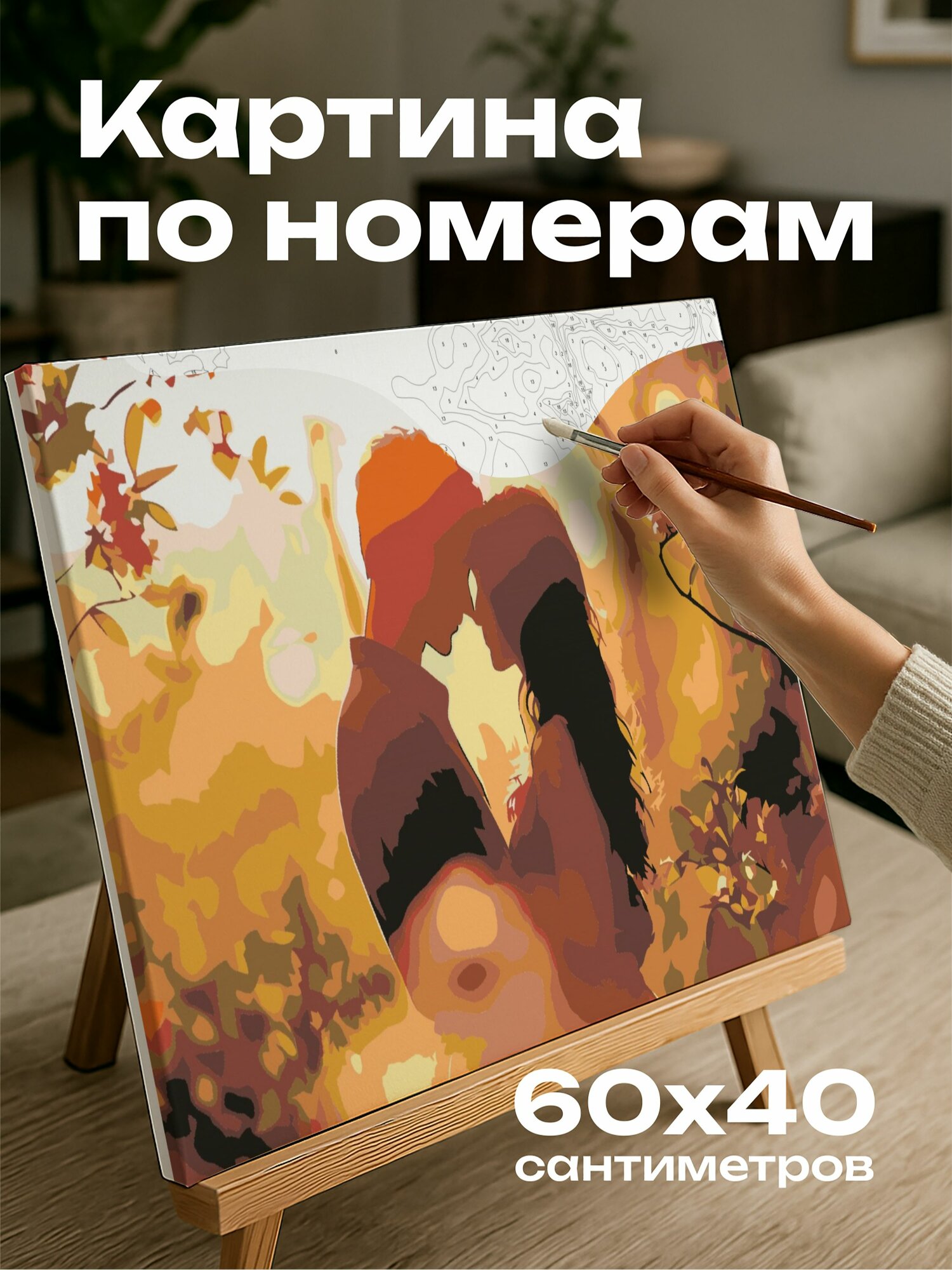 Картина по номерам 60x40 см, Любовные объятия, весеннее солнце, живописный пейзаж, романтика, радость, Canon EF 50mm f