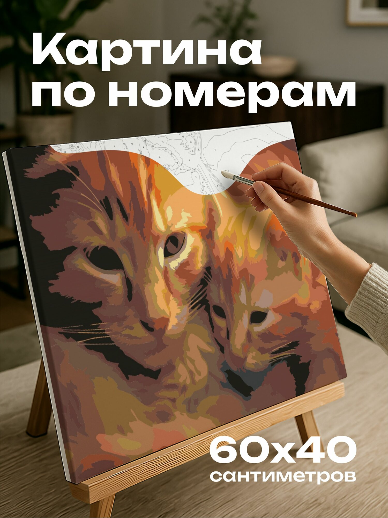Картина по номерам 60x40 см, кошка-мать, котята, обнимаются, гнездышко, любовь, привязанность, мягкое освещение