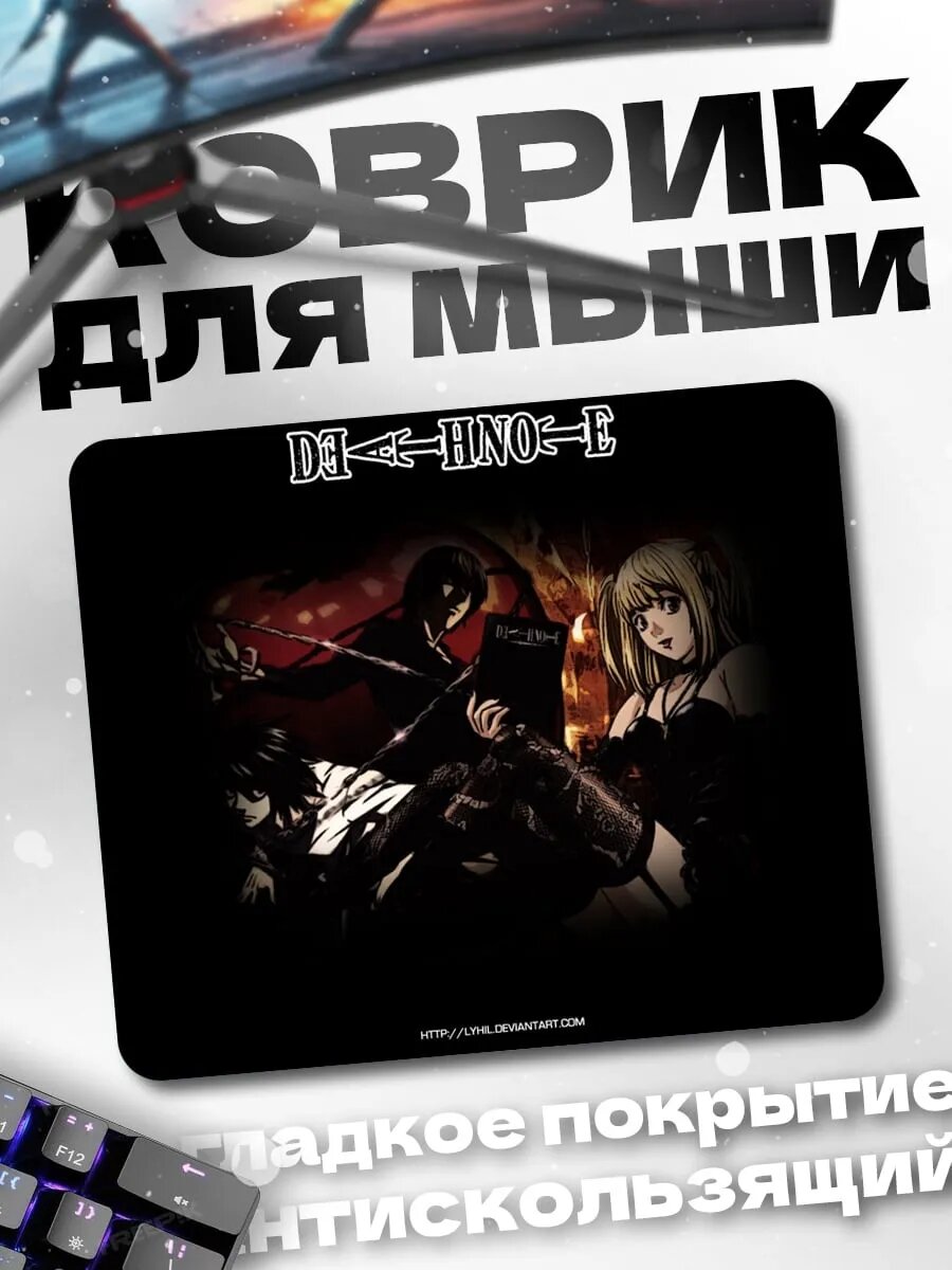 Коврик для мыши Тетрадь Смерти