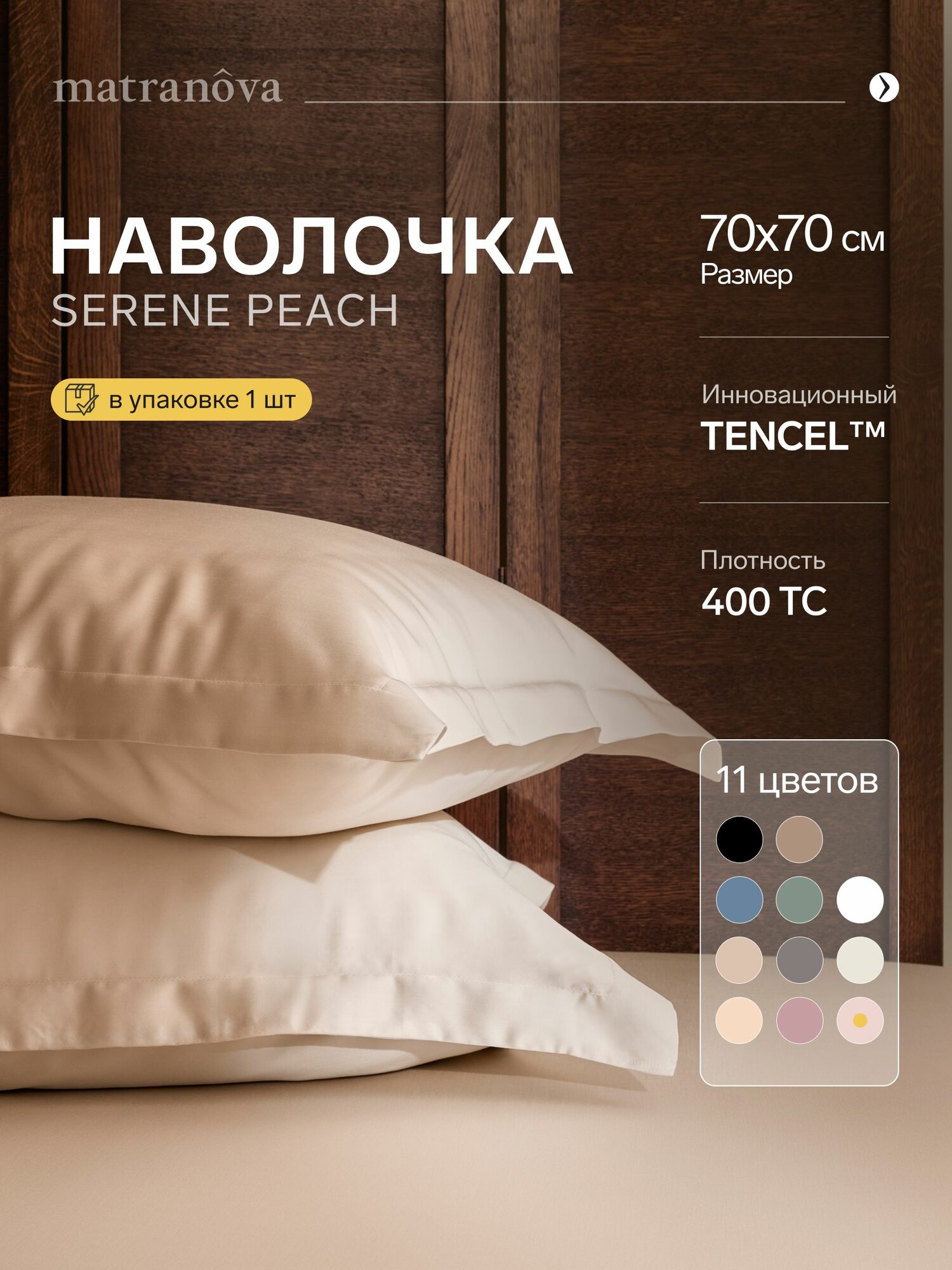 Наволочка Serene Peach 70x70 из инновационного материала TENCEL
