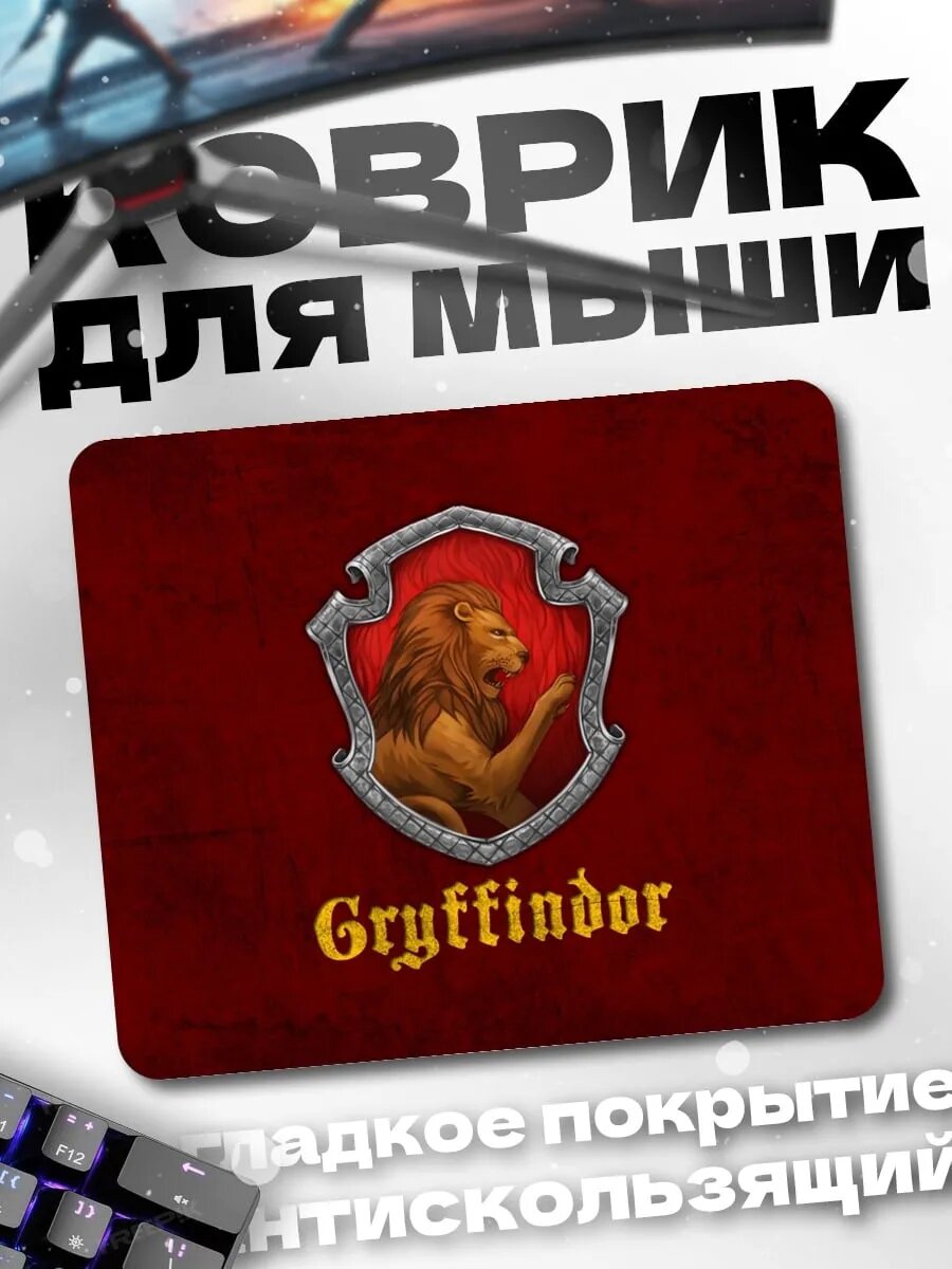 Коврик для мыши Гриффиндор