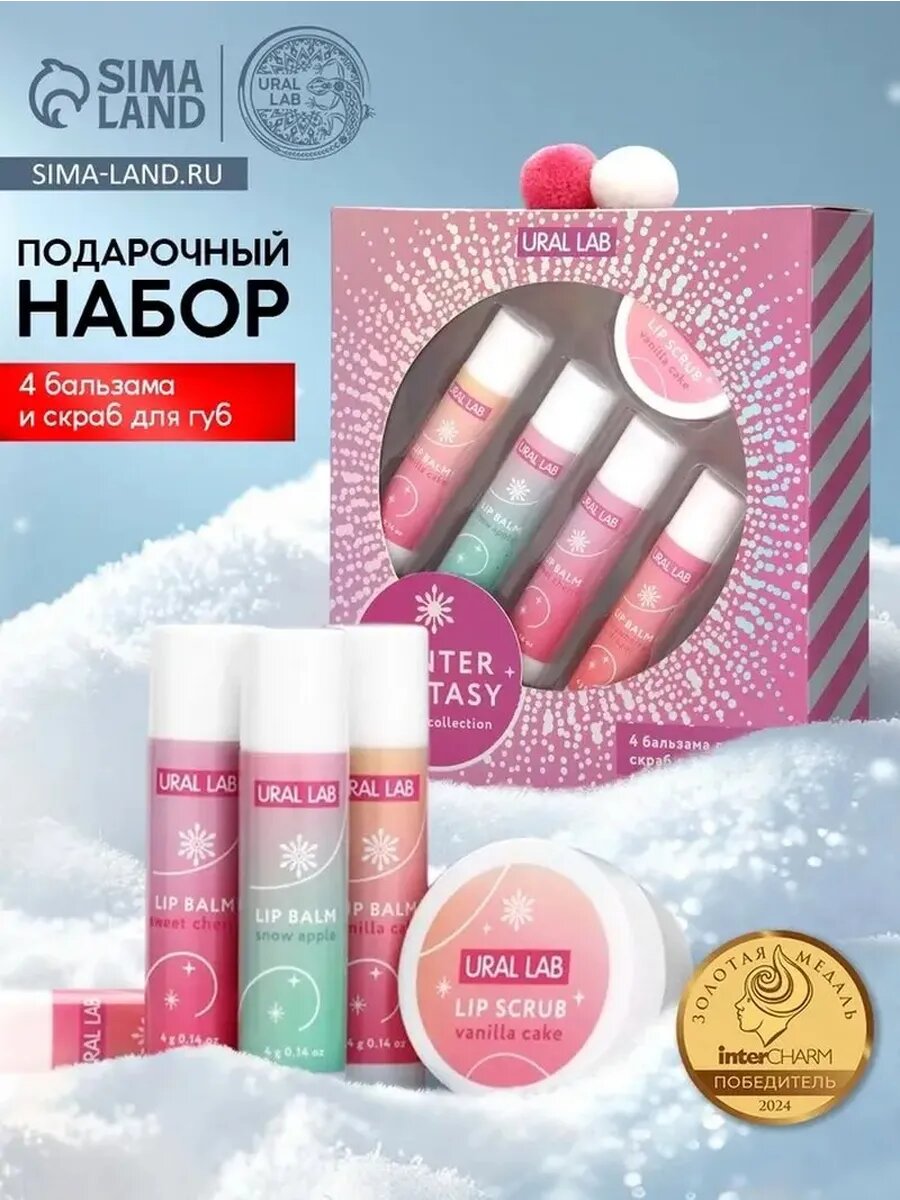 Праздничный набор ухода для губ и кожи