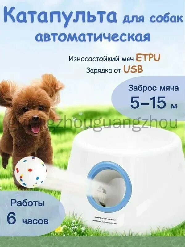 Катапульта для собак автоматическая, игрушка для собак
