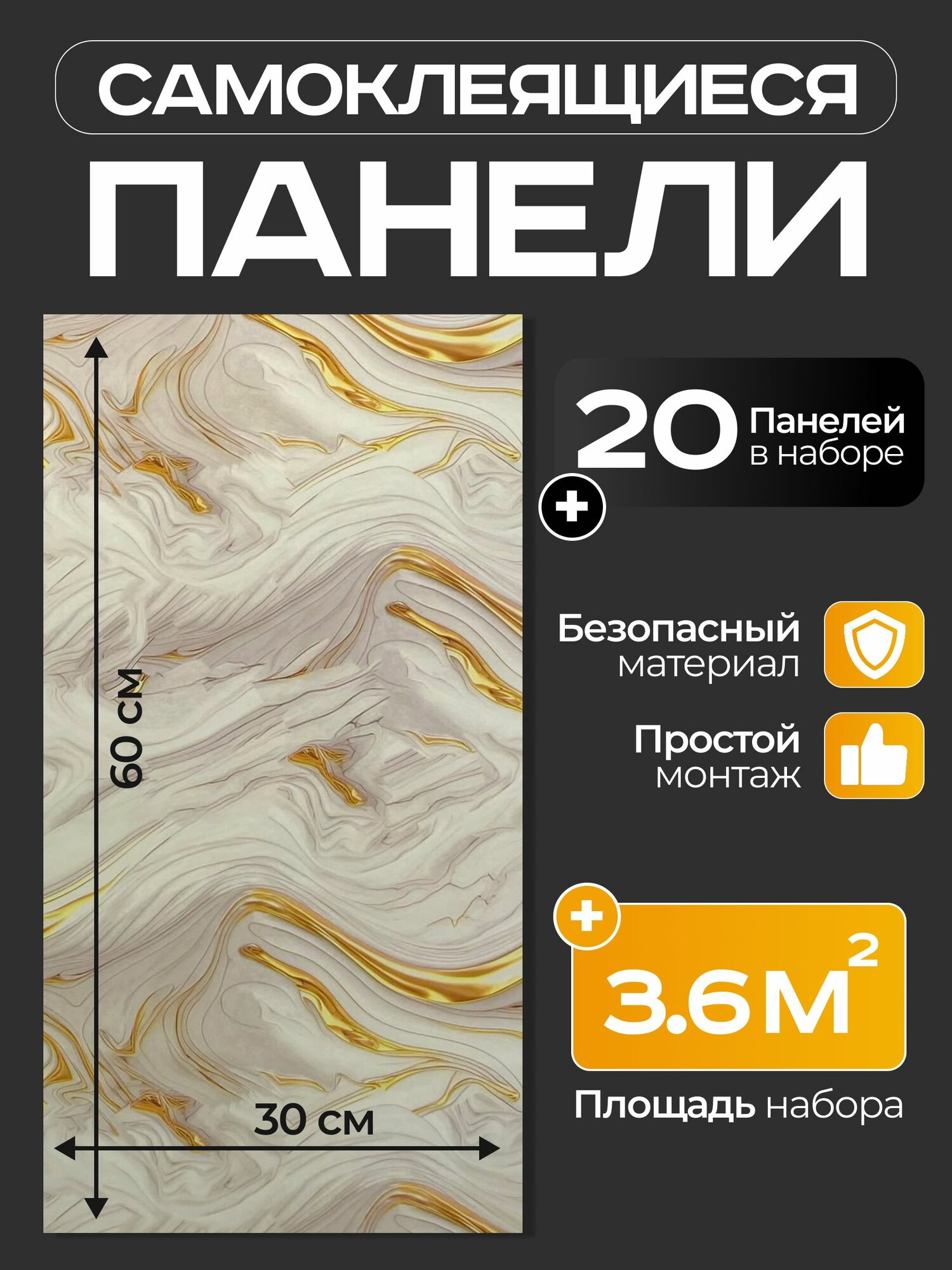 Самоклеющаяся декоративная ПВХ панель 60х30см. На кухню, ванную, жилую комнату.
