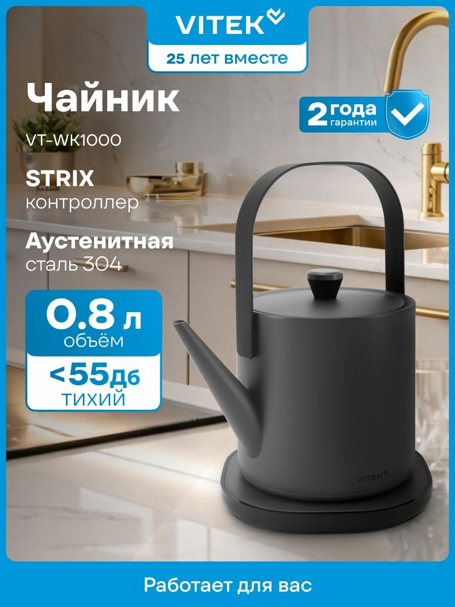 Чайник электрический Vitek VT-WK1000 0.8л. 1000Вт металл