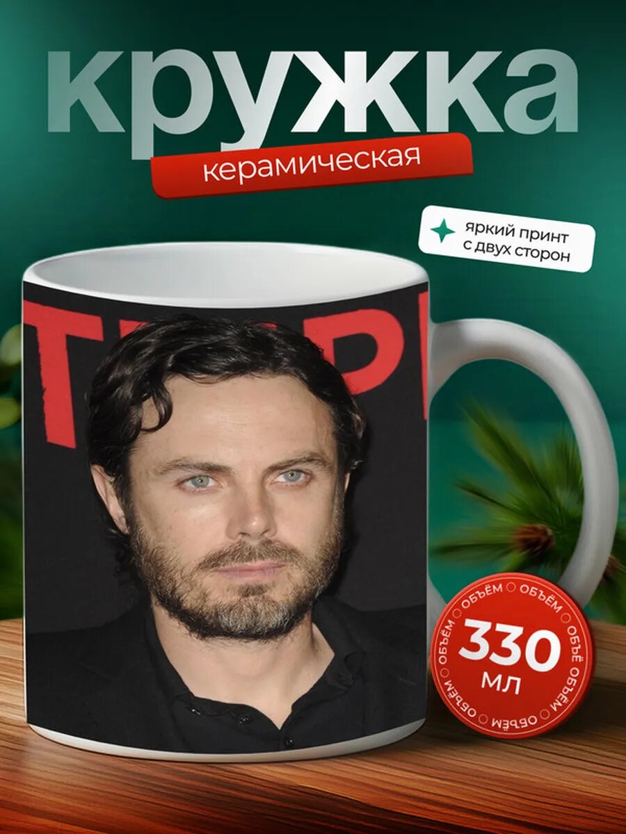Кружка Кейси Аффлек 11,