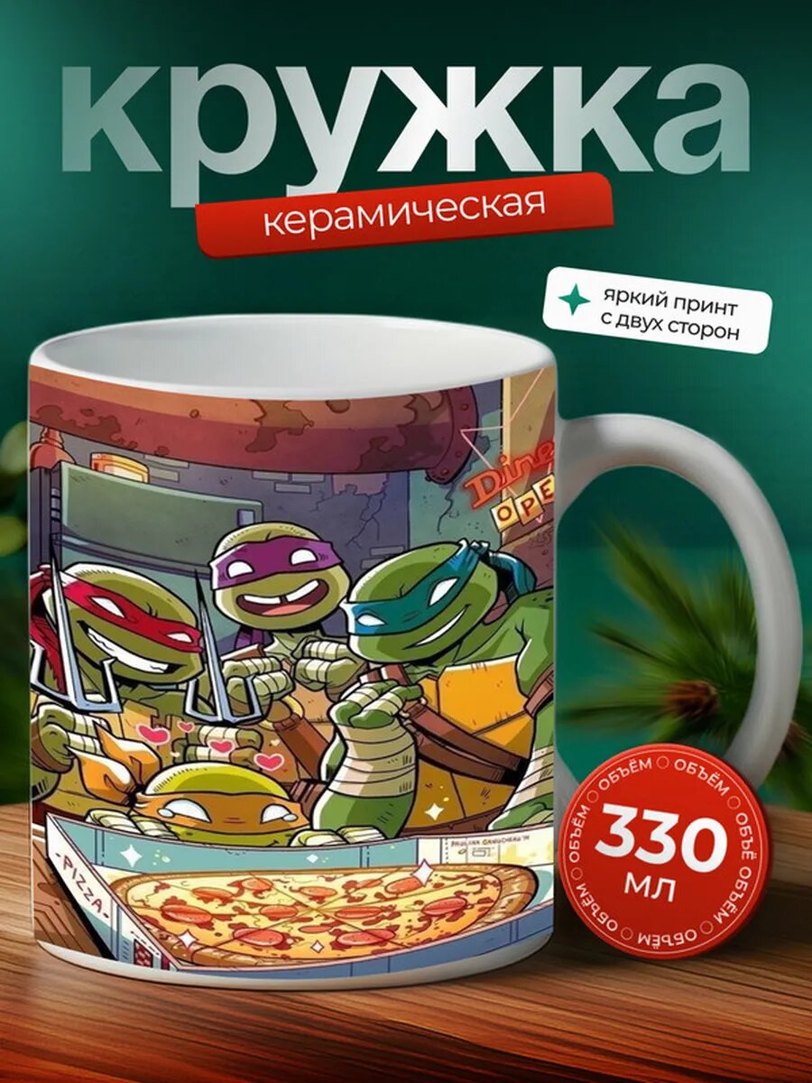 Кружка черепашки ниндзя мультик 22,