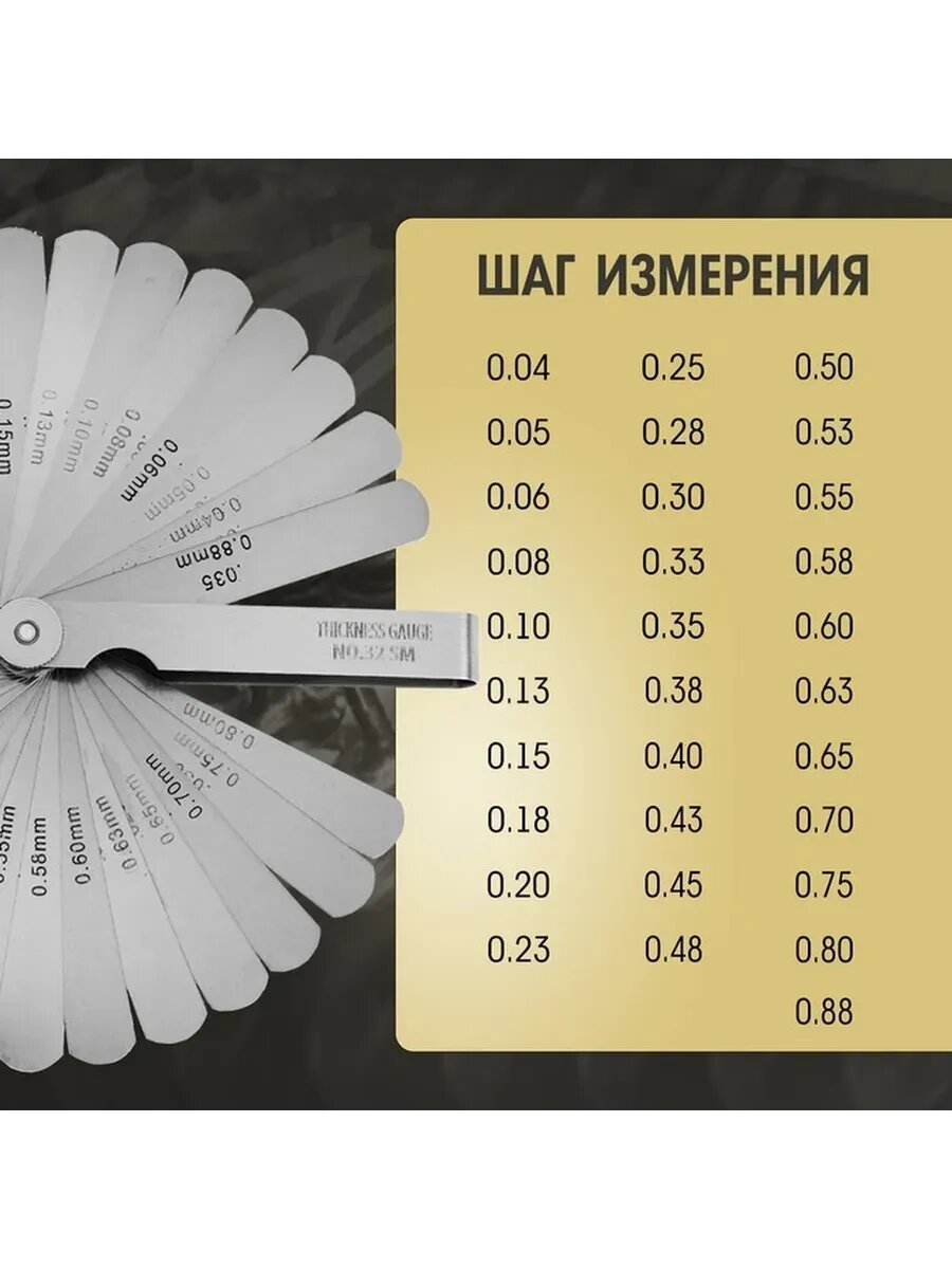 Точные щупы для измерения зазоров, 32 шт.