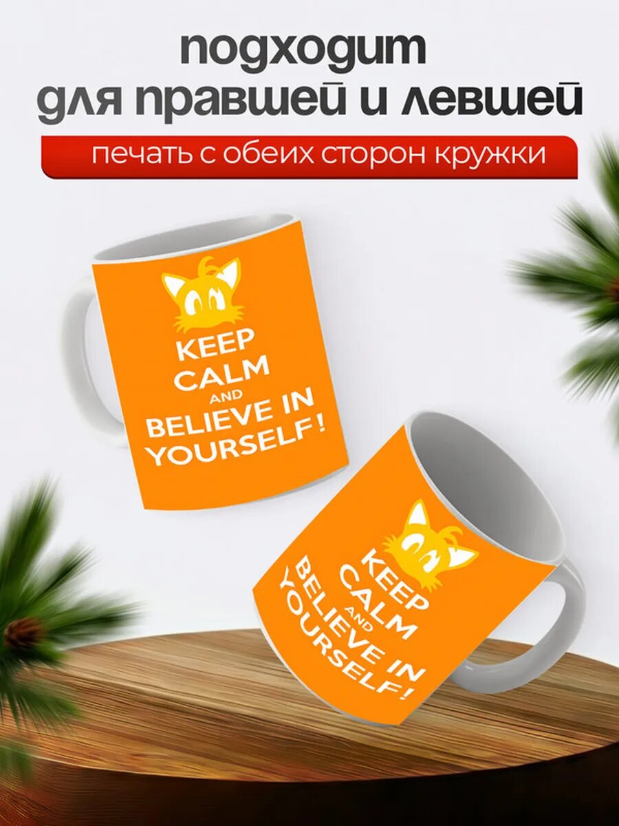 Кружка тейлз keep calm — фото 1
