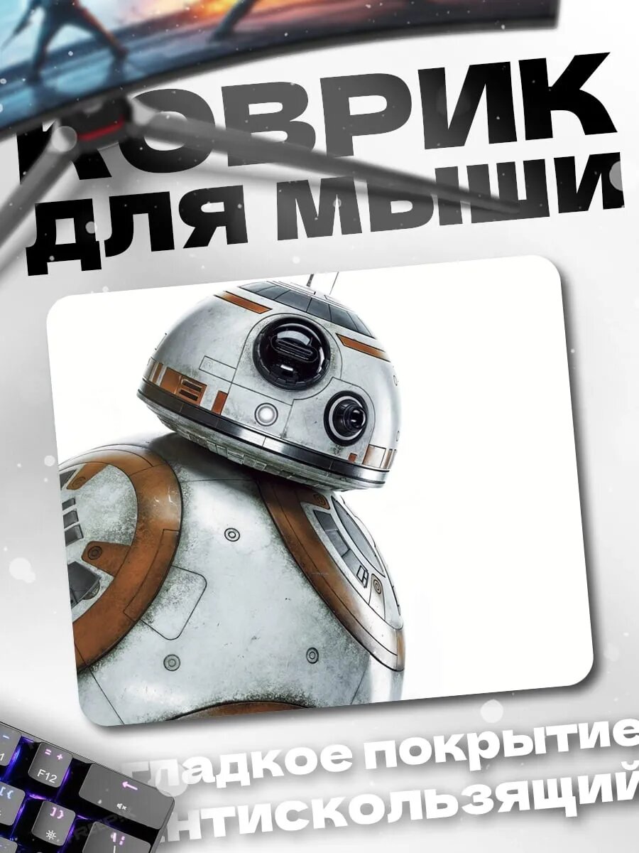 Коврик для мыши Робот BB-8