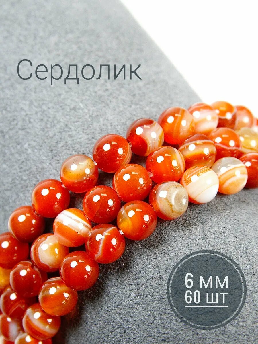 Нить - Сердолик - 6 мм, 60 шт